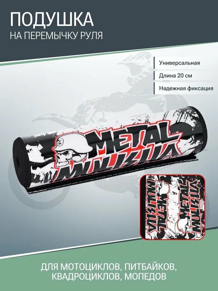 Подушка на перекладину руля питбайка