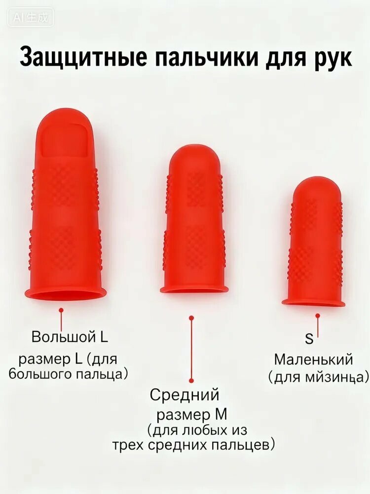 Набор силиконовых наперстков 3 шт: надежная защита для шитья и кухни. Термостойкие, противоскользящие