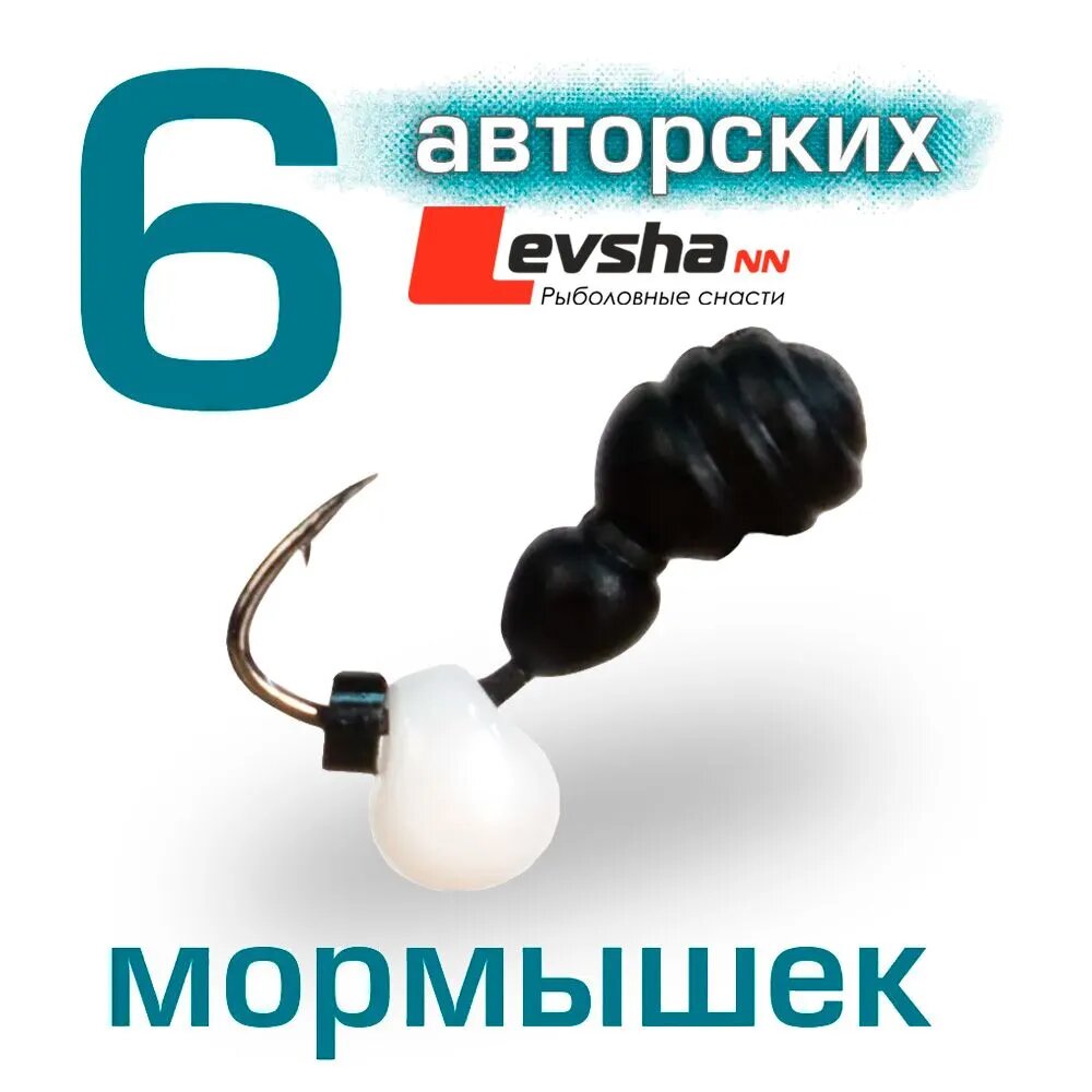 Мормышка безнасадочная (безмотылка) для летней и зимней рыбалки Термит "Левша-НН", 0,54 г, Drops белый, крючок №4, чёрный / 6 шт