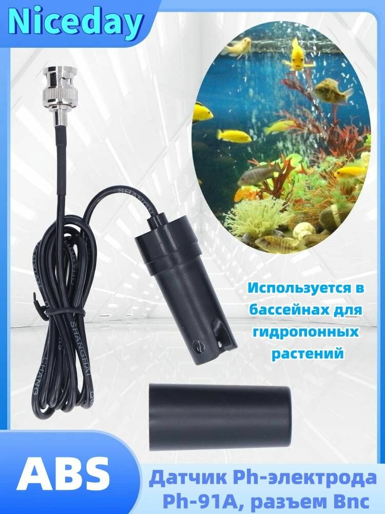 Датчик Ph-электрода Ph-91A, разъем Bnc, для аквариумного гидропонного бассейна с растениями