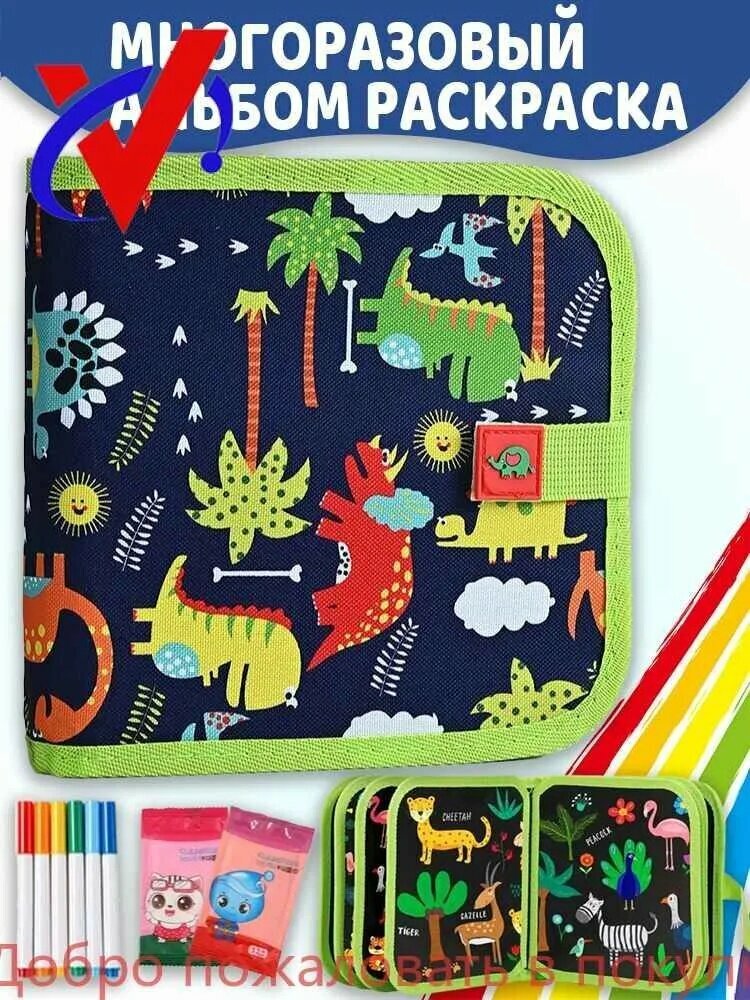Набор для рисования, многоразовый альбом раскраска, игра в дорогу, развивающий набор для детей от 3х лет