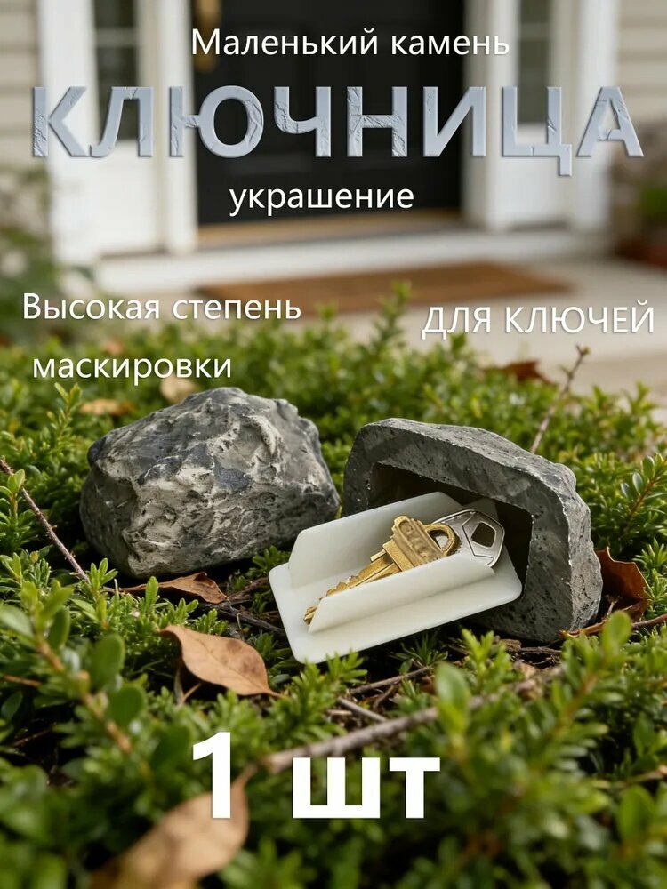 Ключница настенная