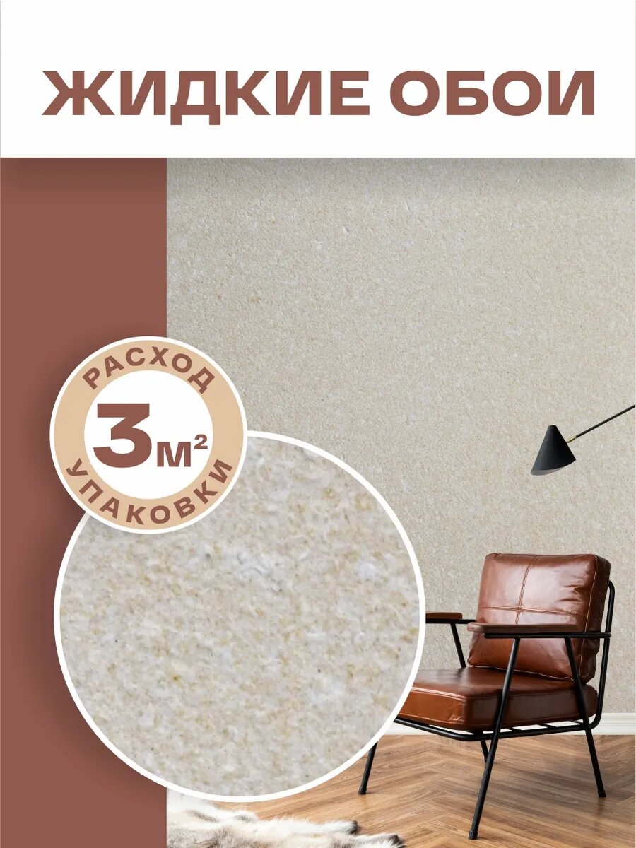 Жидкие обои Акварель А01 Бежевые