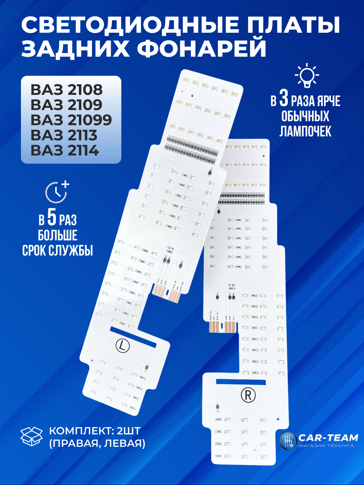 Диодные платы ваз 2114 в задние фонари на ВАЗ 2108-099, 2113-14 светодиодные плата СЕВиЕМ комплект 2шт.