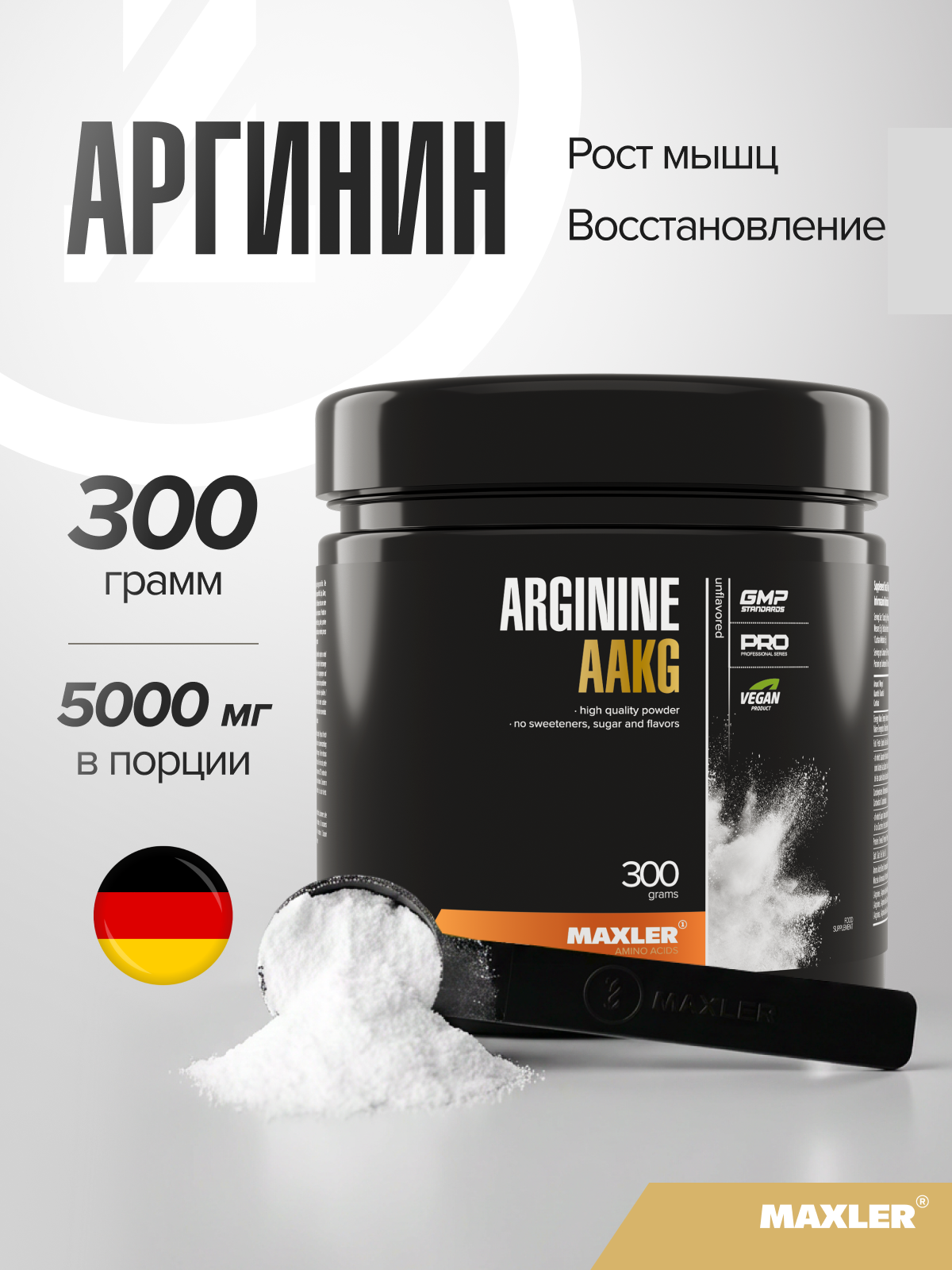 Аргинин аакг (альфа-кетоглутарат) веганский Maxler Arginine AAKG, порошок, 300 г