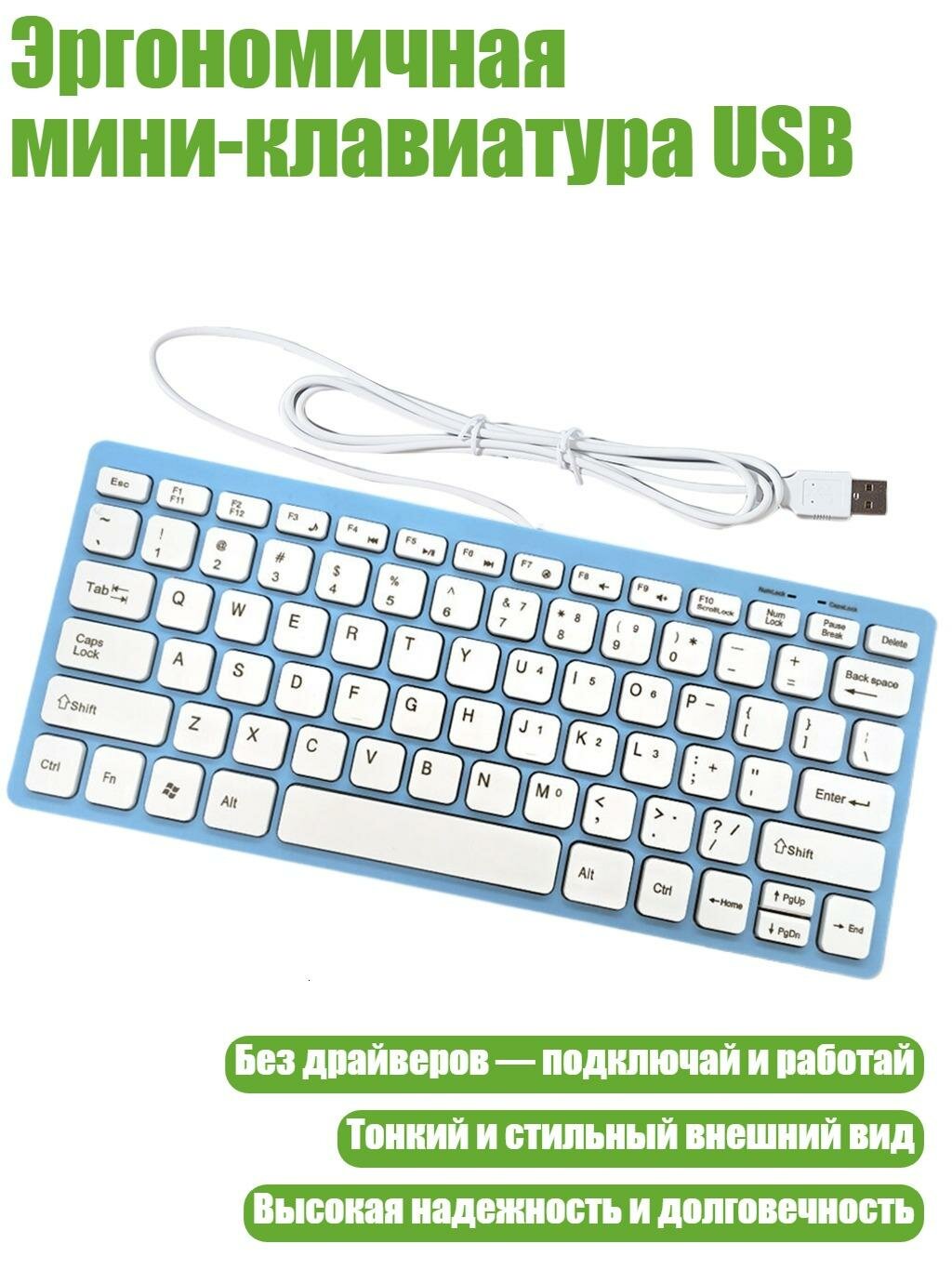 Эргономичная мини-клавиатура USB, Синий