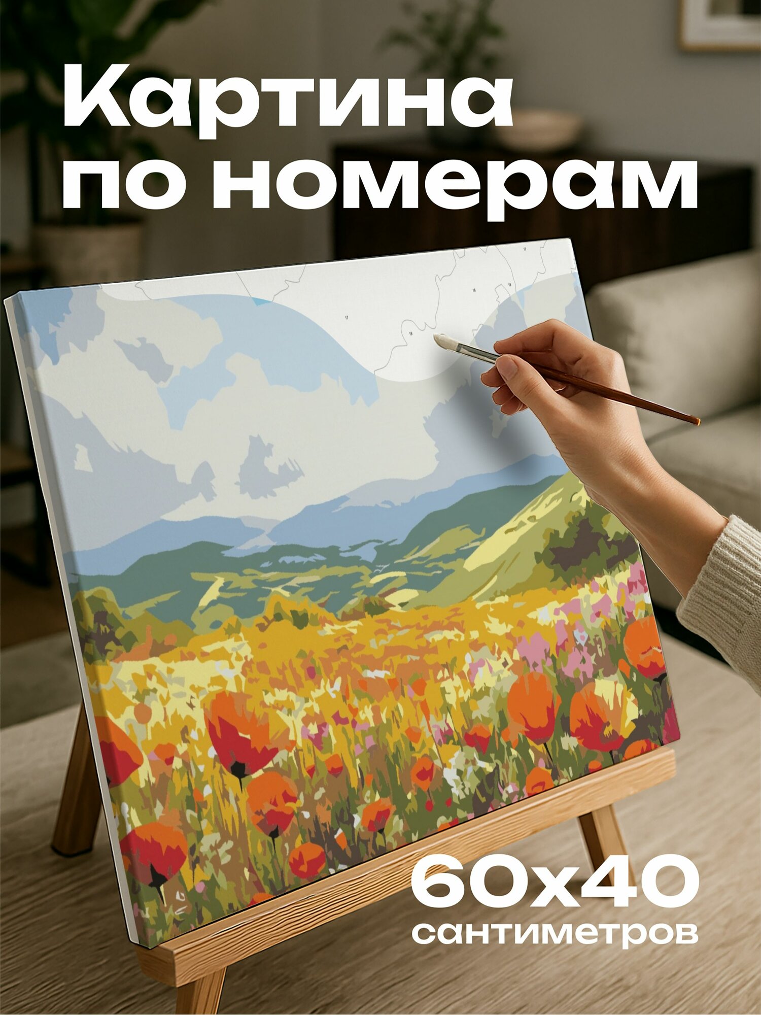 Картина по номерам 60x40 см, маковое поле, цветочный рай, яркие красные цветы, оранжевые цветы, розовые цветы