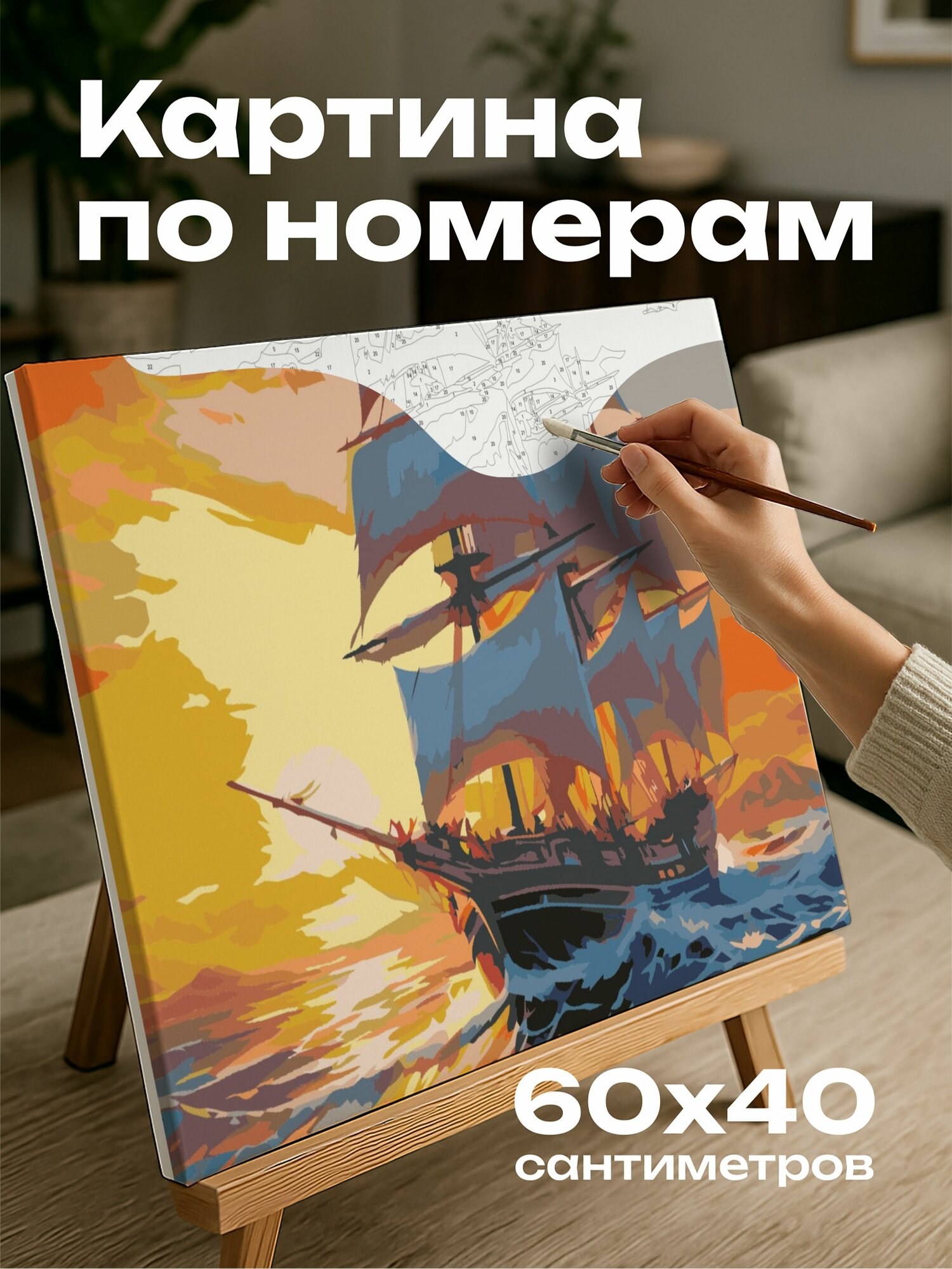 Картина по номерам 60x40 см, картина маслом, морская свобода, парусный корабль, бирюзовые воды, белые паруса, ветер