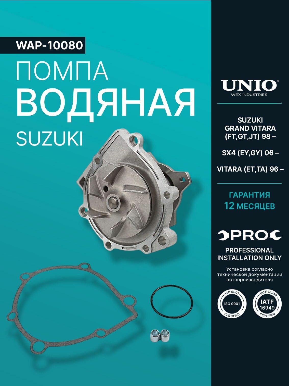 Помпа водяная Suzuki Grand Vitara (FT, GT, JT) 98-, SX4 (EY, GY) 06-, Vitara (ET, TA) 96-