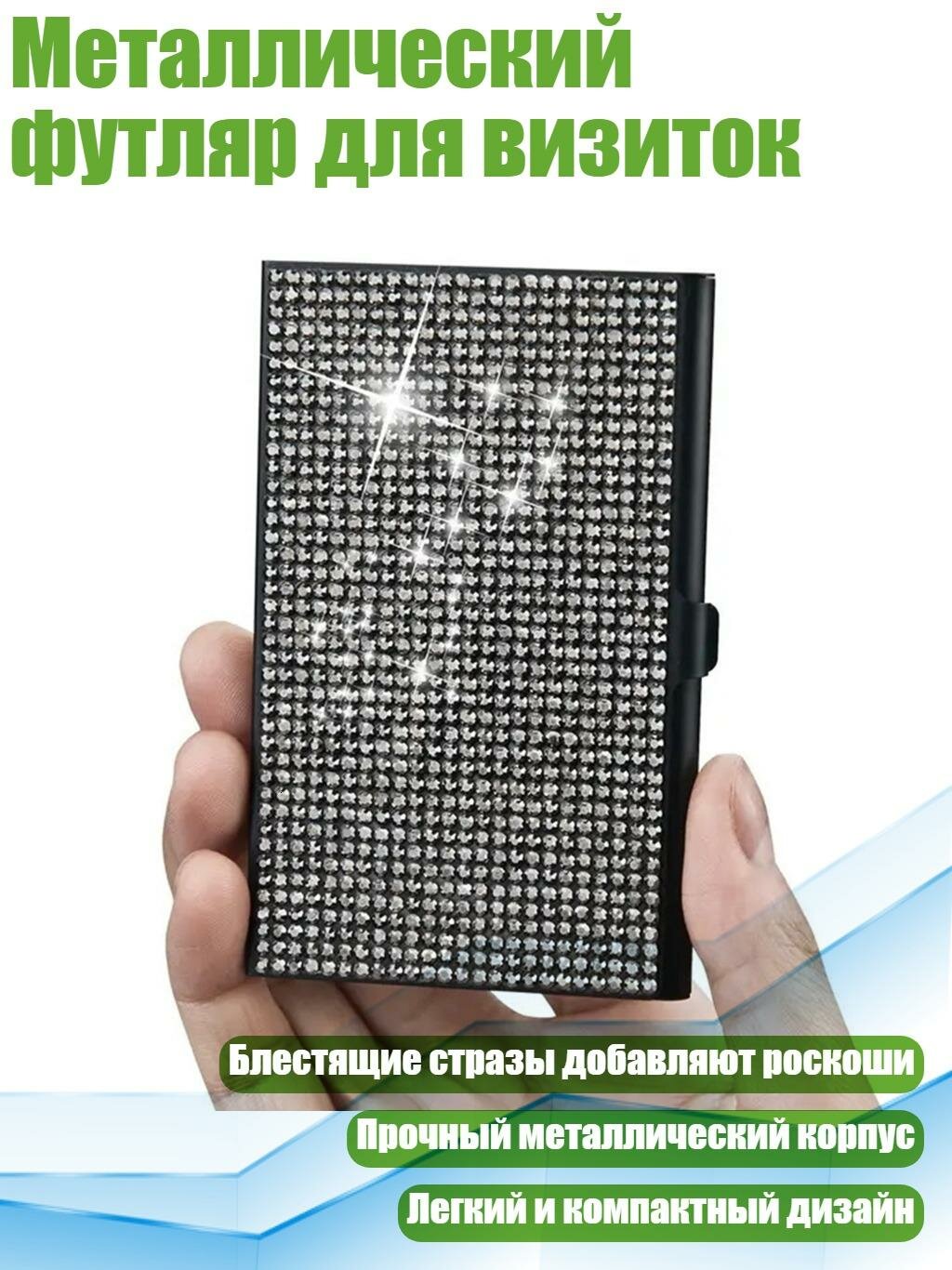 Металлический футляр для визиток, Черный