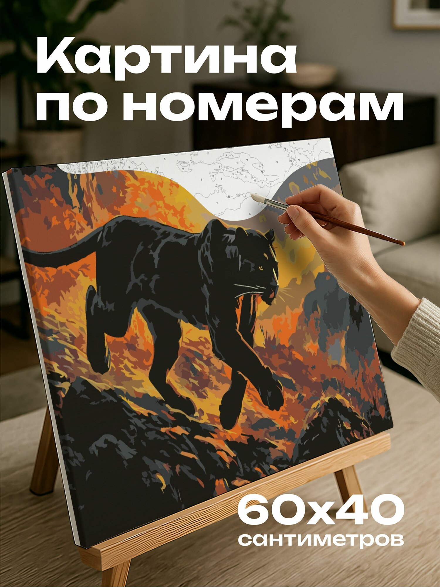 Картина по номерам 60x40 см, пантера, масляная картина, горный ландшафт, черный мех, солнце, контраст, природа, грация