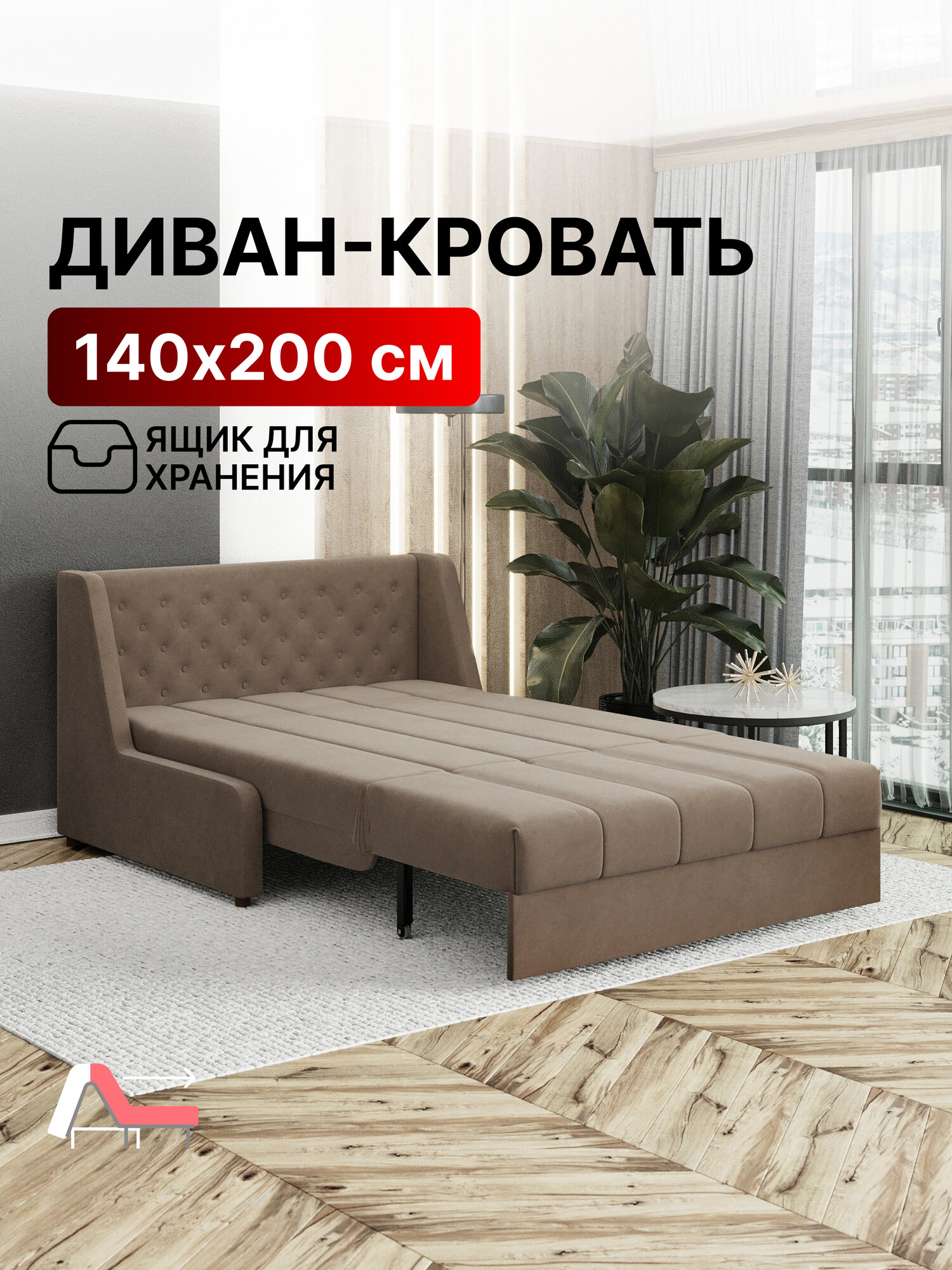 Диван-кровать с ящиком раскладной на металлокаркасе, Аккордеон, ортопедический, 140х200, М069, велюр темно-бежевый