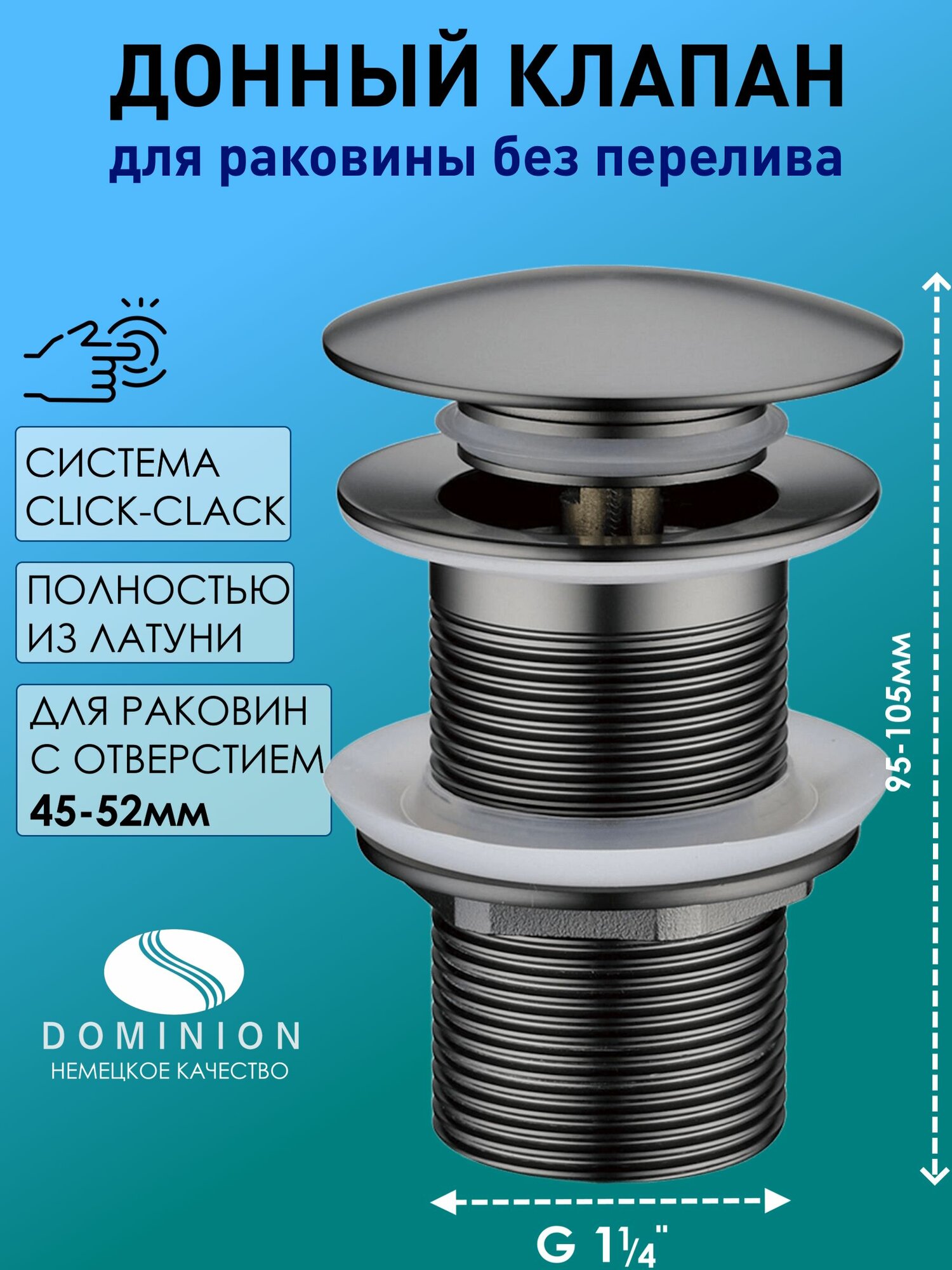 Донный клапан для раковины без перелива, графит, Dominion. Выпуск, слив под сифон 1 1/4"