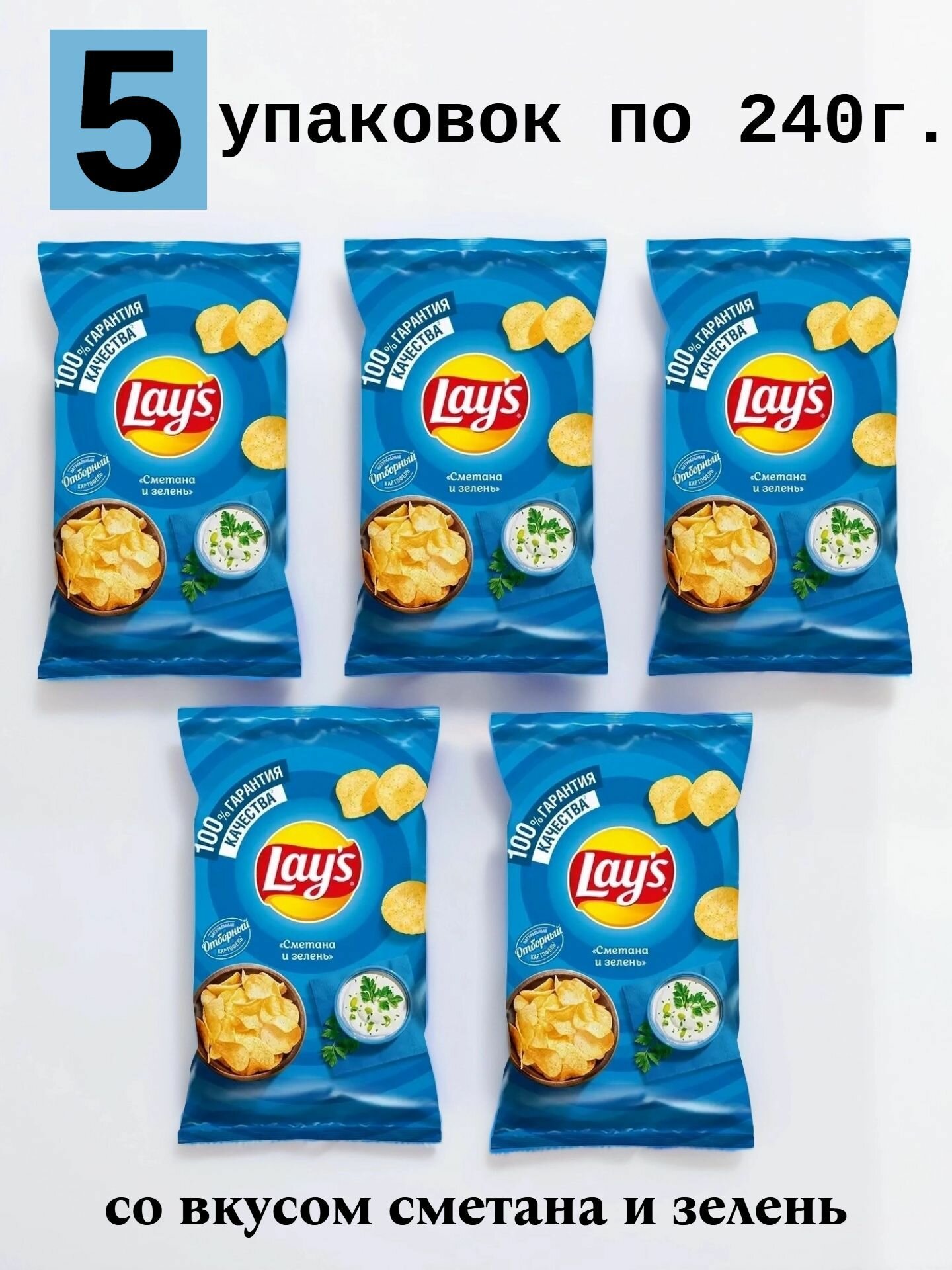 Картофельные чипсы Lay's 5 упаковок по 240 г.