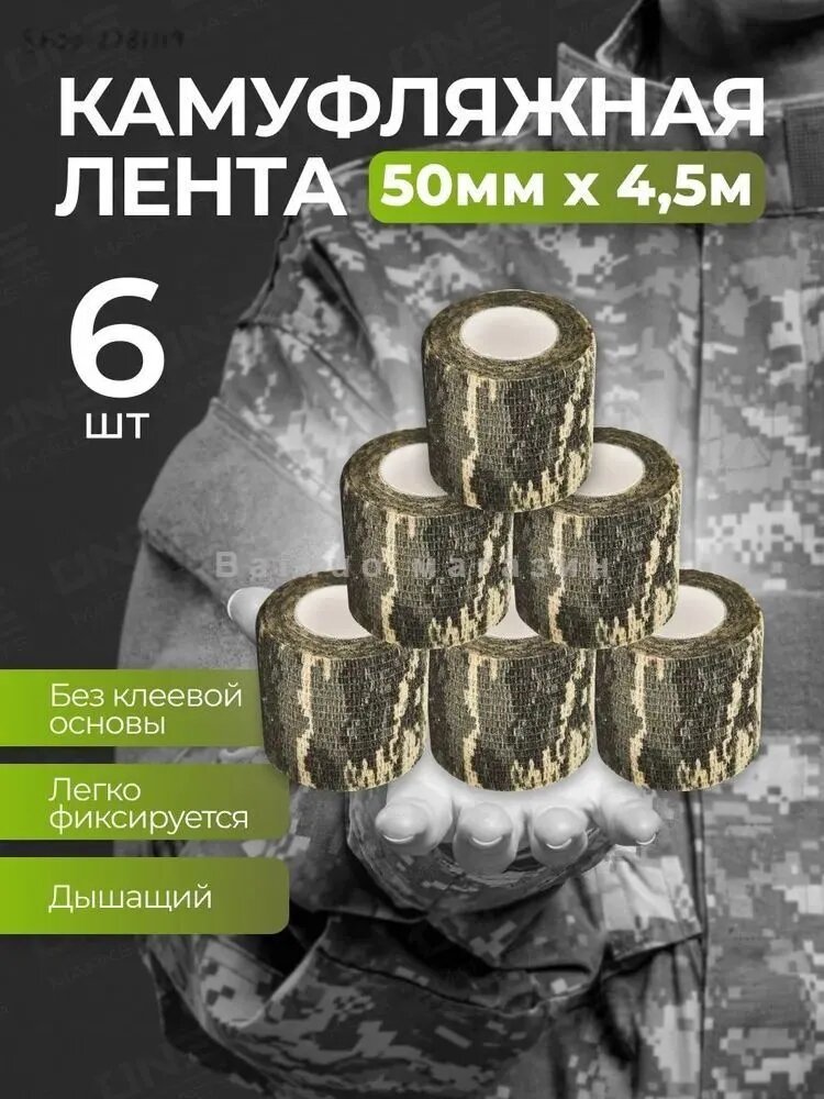 Камуфляжная лента