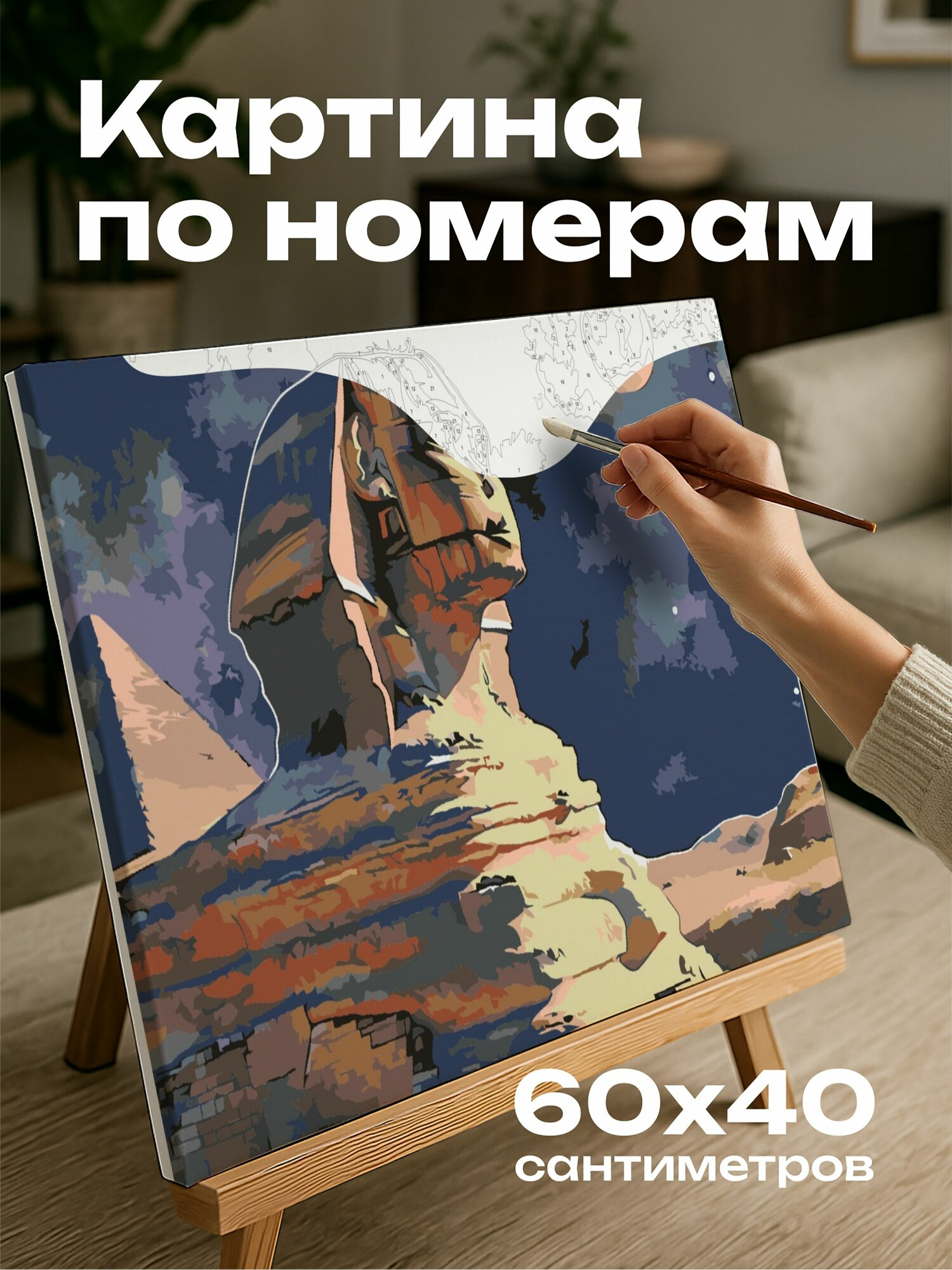 Картина по номерам 60x40 см, Акварель, Сфинкс, краски, мазки кисти, ночное небо, луна, звезды, древний памятник