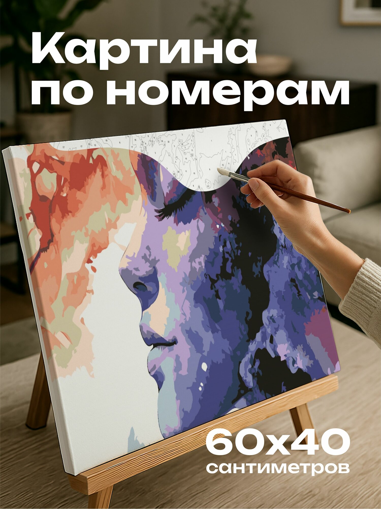 Картина по номерам 60x40 см, акварель, иллюстрация, цвета, тонкие слои, полупрозрачные разводы, гармония оттенков