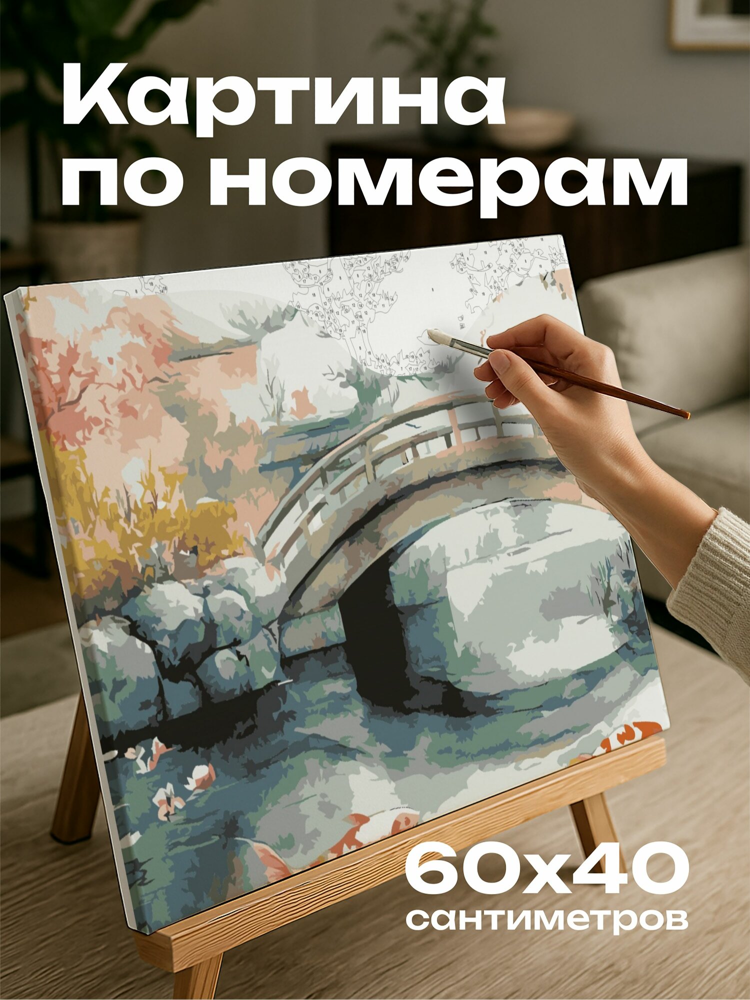 Картина по номерам 60x40 см, Акварель, азиатский сад, пруд, карпы, сакура, арочный мост, мягкая цветовая гамма, 5:3