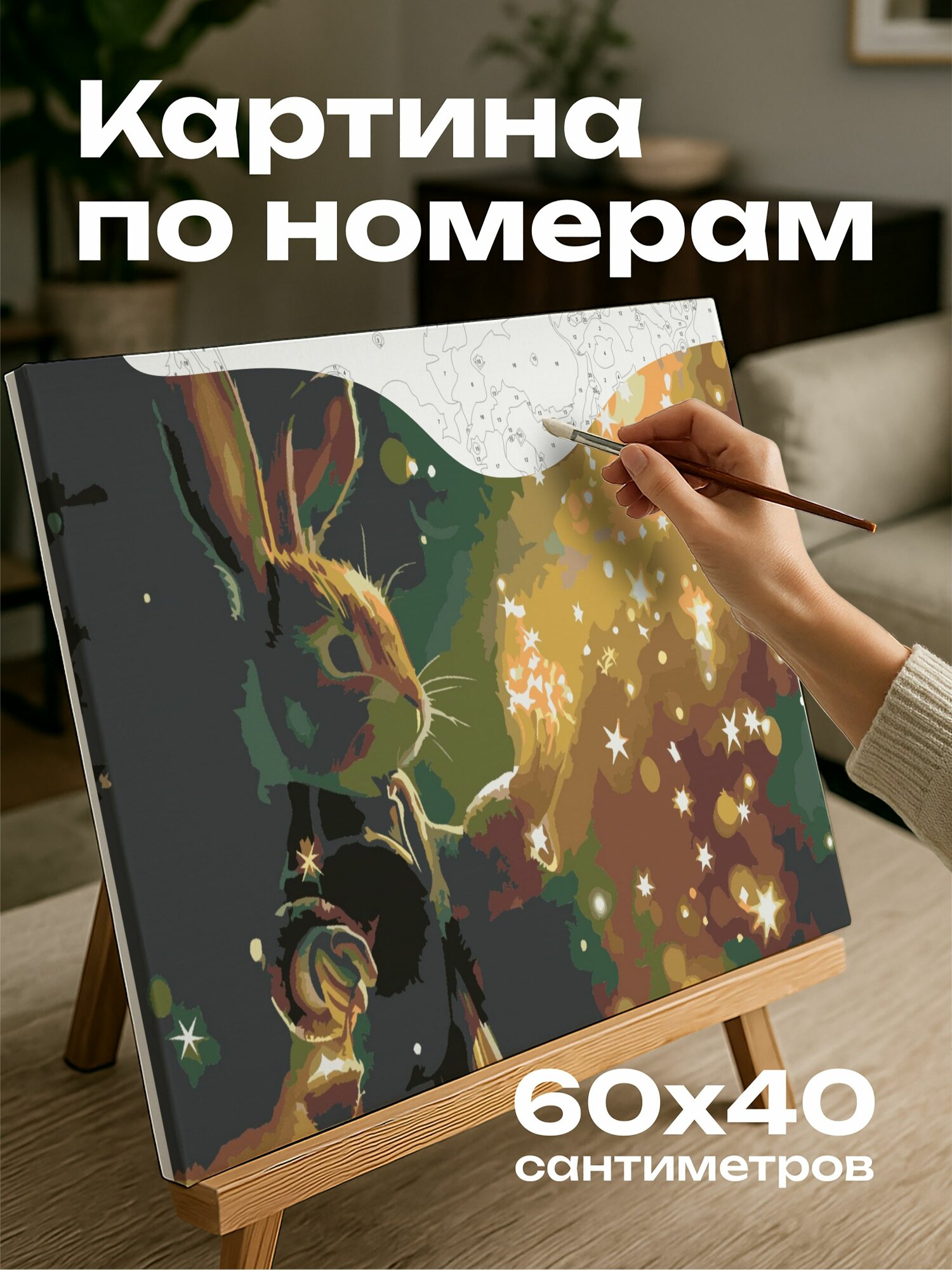 Картина по номерам 60x40 см, Кролик-фокусник, иллюстрация, трюк, сцена, звезды, чудо, магия, иллюзия, окружение