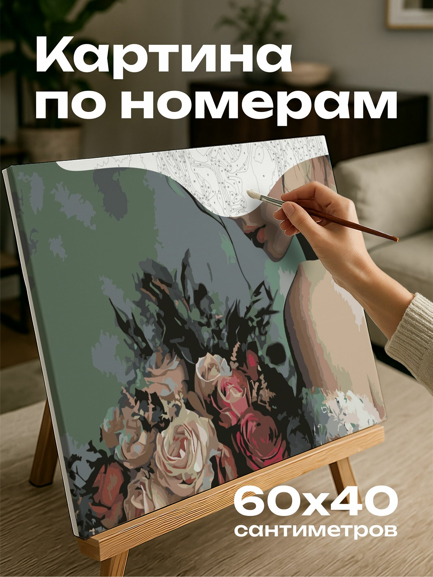 Картина по номерам 60x40 см, невеста, букет роз, элегантный, романтика, любовь, текстуры, цвета, яркий, фотография