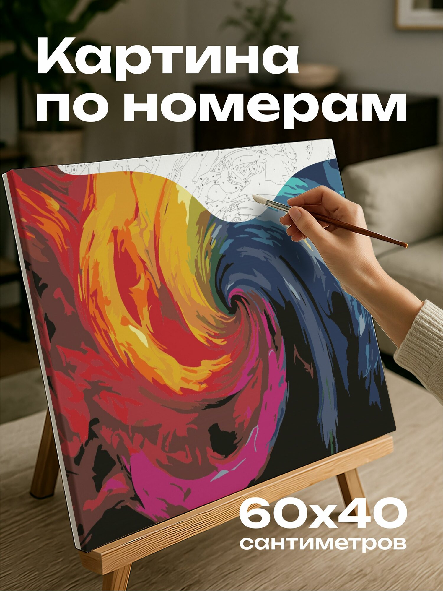Картина по номерам 60x40 см, абстрактная картина, цифровое искусство, радуга, эмоции, спектр, плавные переходы, радость