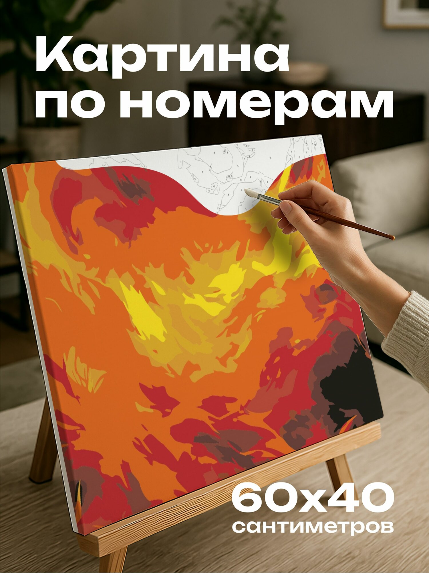 Картина по номерам 60x40 см, огонь, пламя, языки пламени, красный, оранжевый, желтый, движение, энергия, тепло, детали