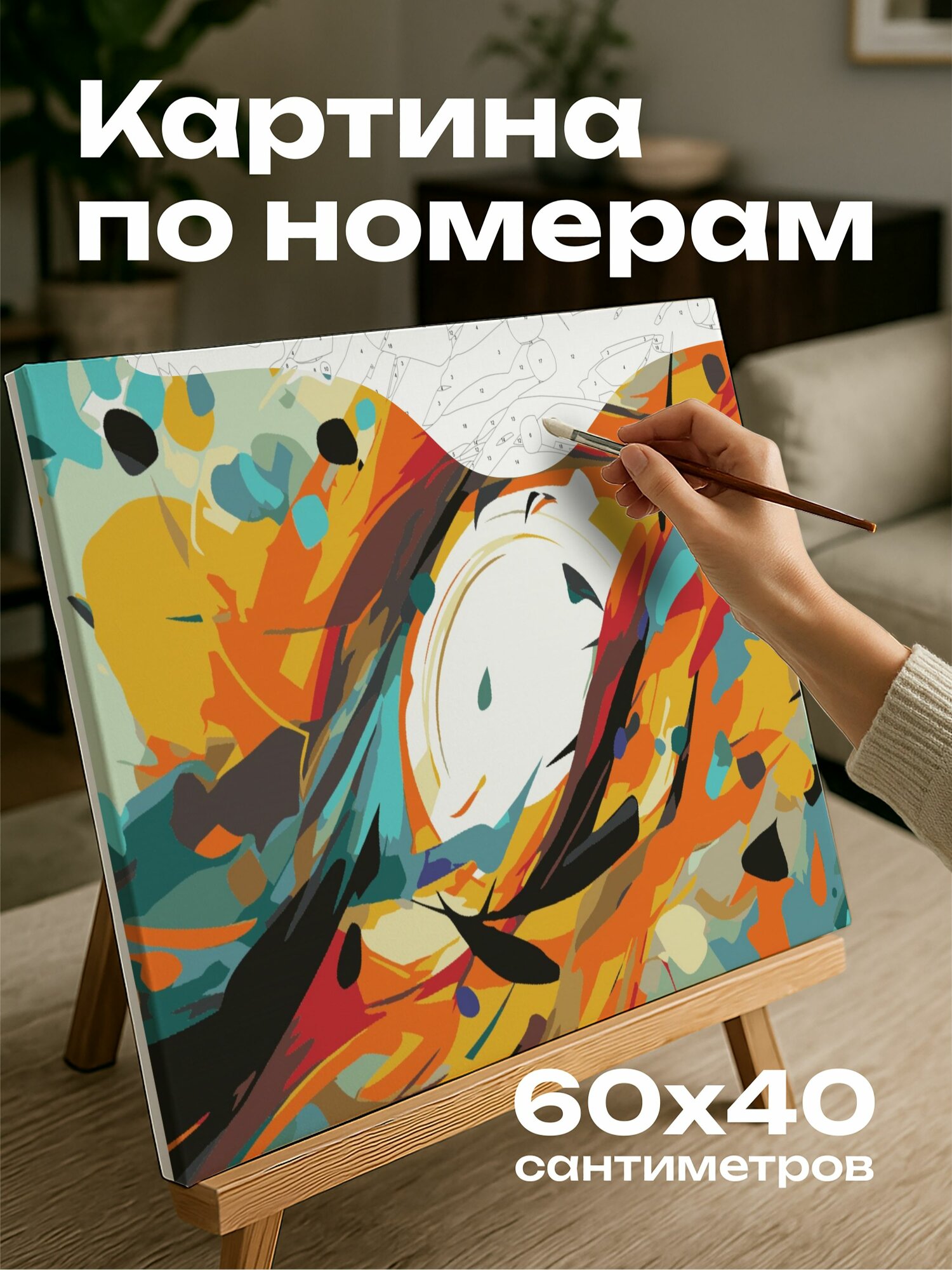 Картина по номерам 60x40 см, абстрактная живопись, яркие цвета, калейдоскоп, Василий Кандинский, радость, энергия