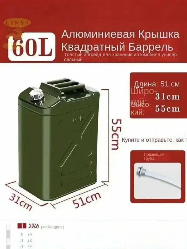 Канистра для ГСМ, 60 л