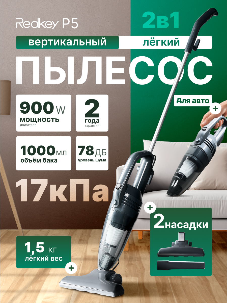 Пылесос вертикальный проводной Redkey P5, 350Вт, контейнер, мощный,