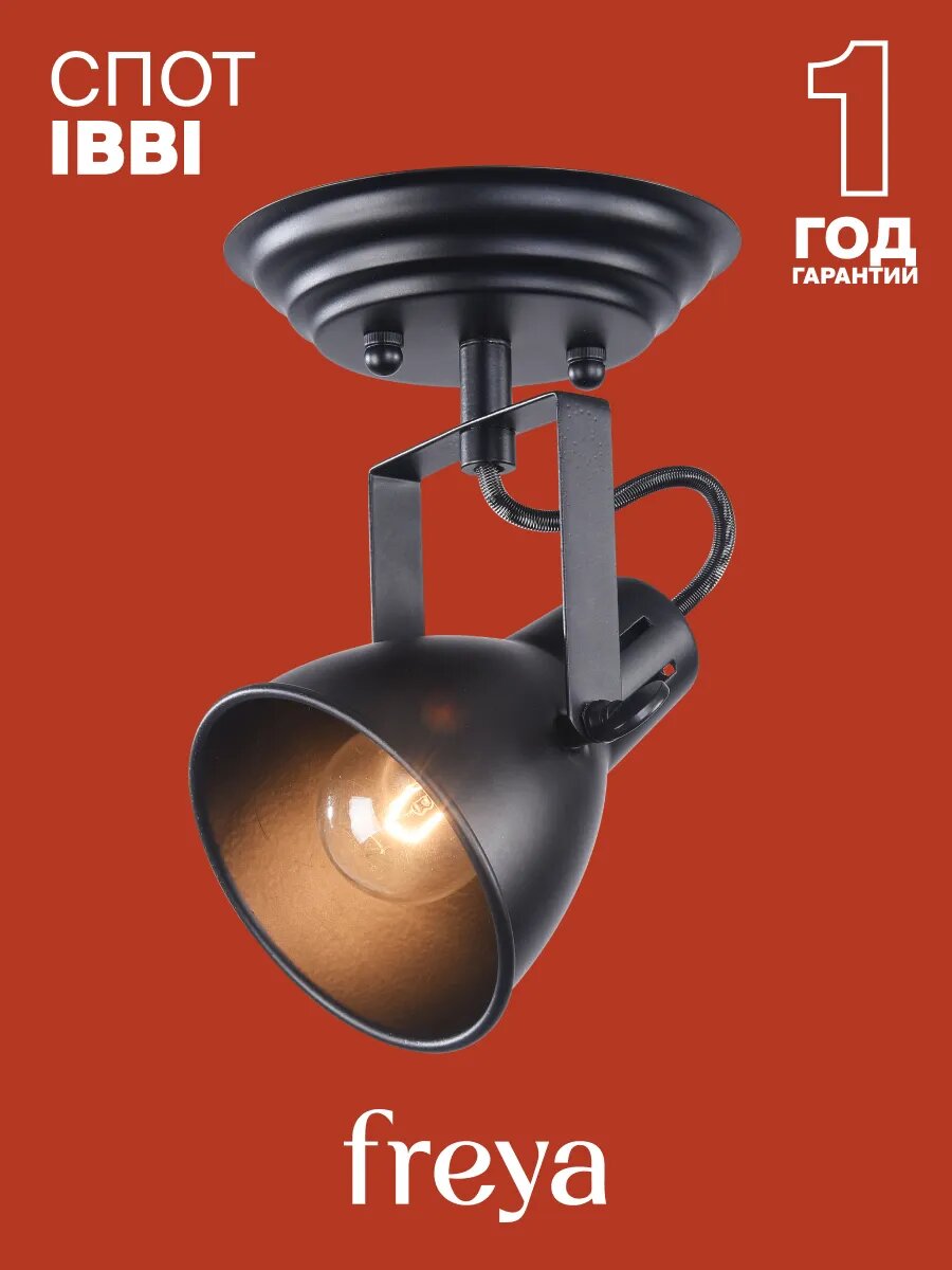 Светильник Спот черный Freya FR4276-CW-01-B Цоколь E14, 40W, IP 20