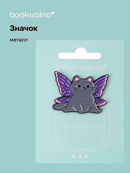 Значок Котик-бабочка с фиолетовыми крыльями (металл)