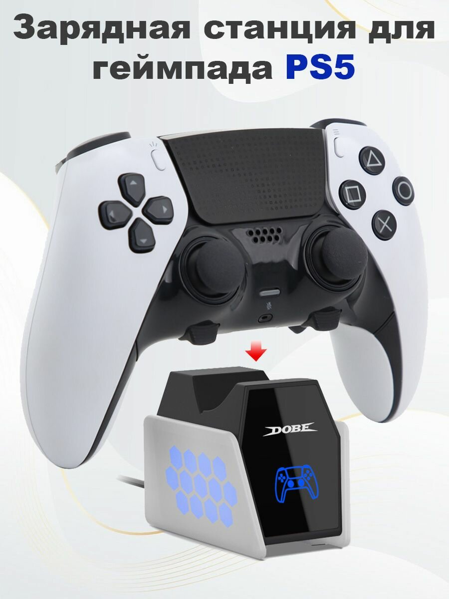 Зарядная станция для геймпада PS5 DualSense с RGB подсветкой (Dobe TP5-35132)