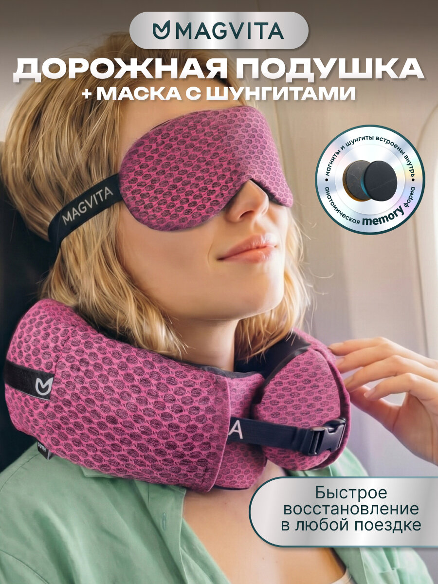 Подушка для шеи
