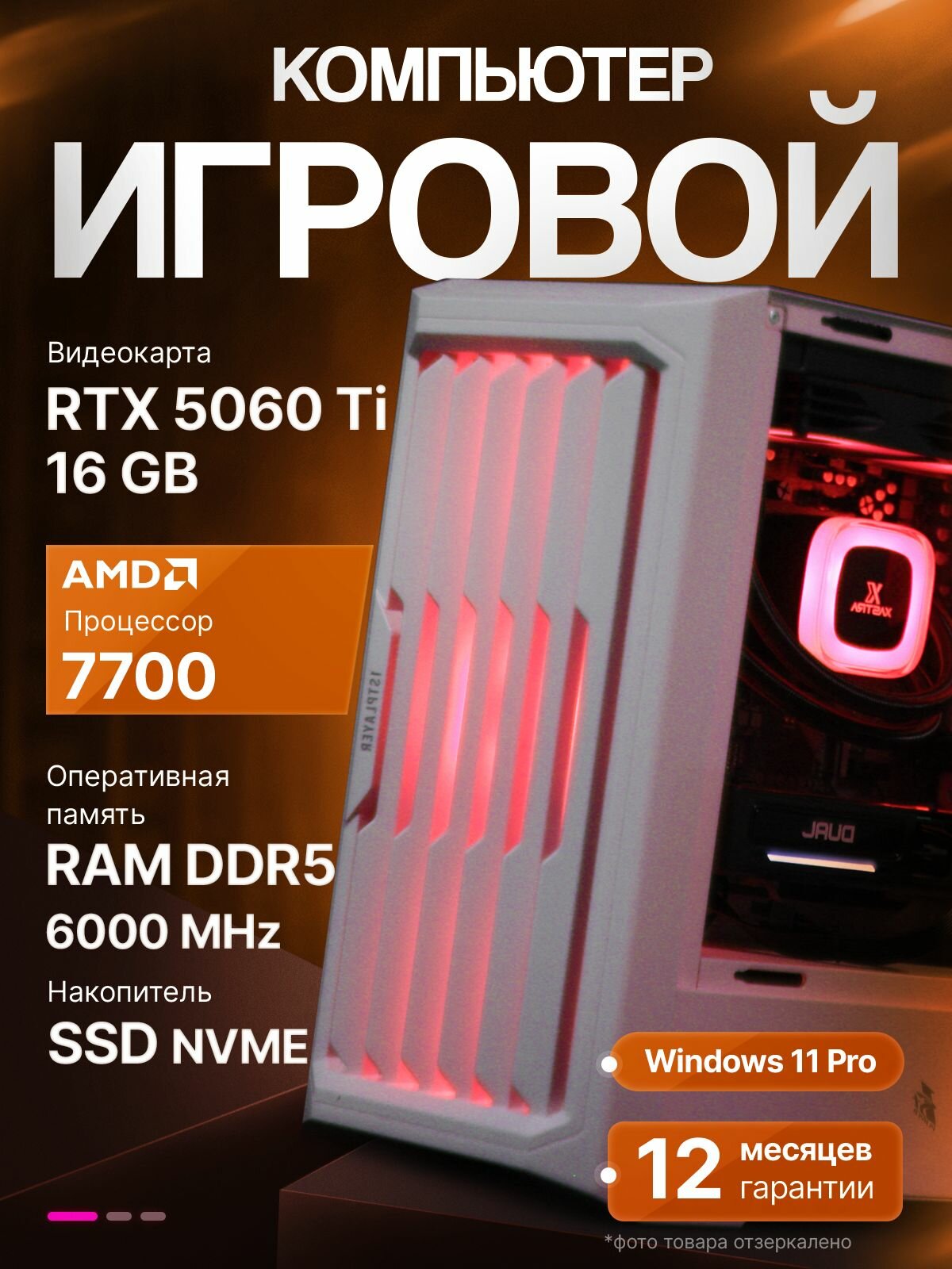Мощный игровой ПК Ryzen 7 7700, RTX 5060 8GB, SSD 512GB, 16GB DDR5, БП 850W, Deepcool CC560 Black