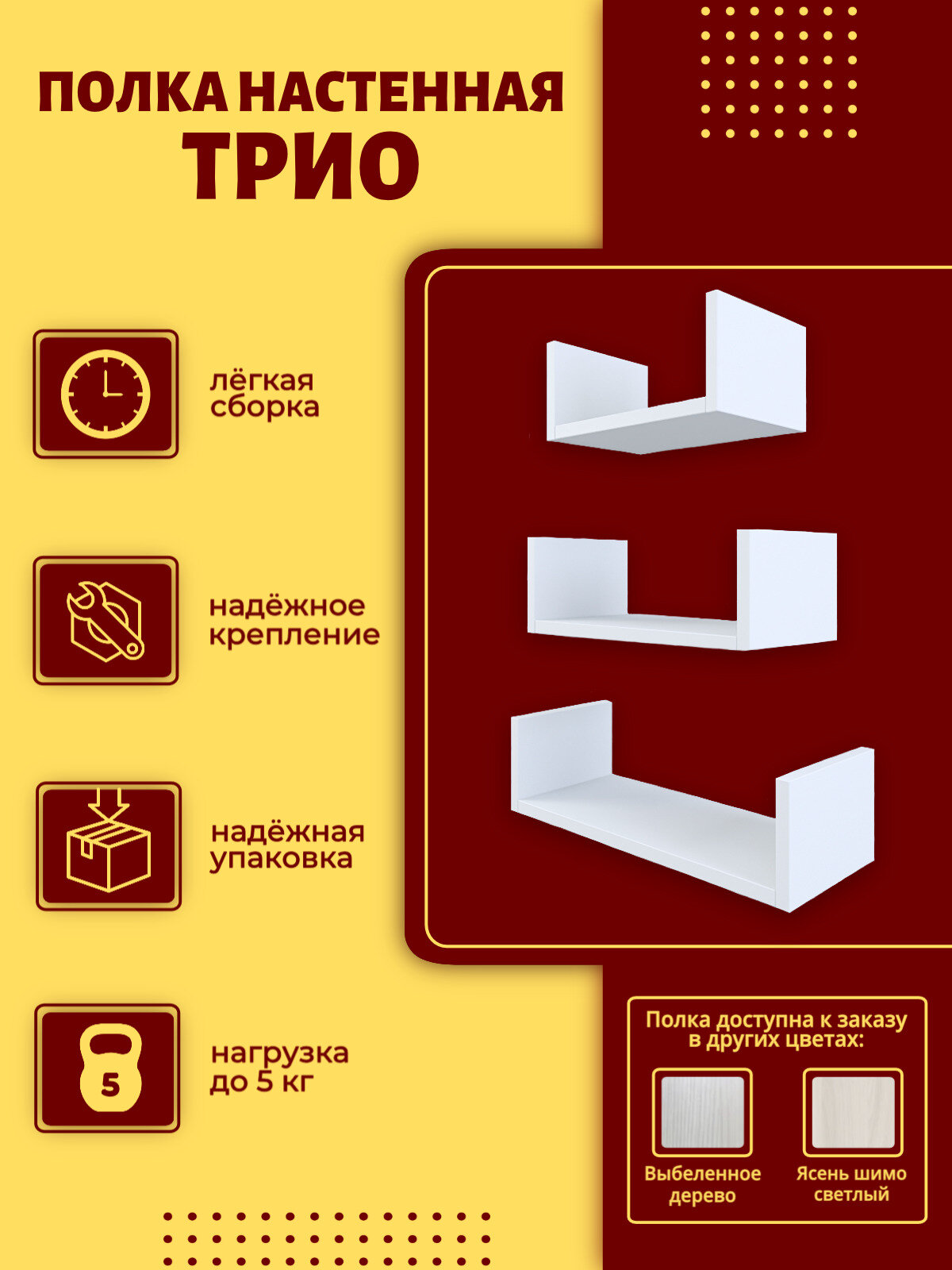 Полка, Комплект полок династия Настенная Прямая Трио белая , 50х20х13 см, 3 шт.