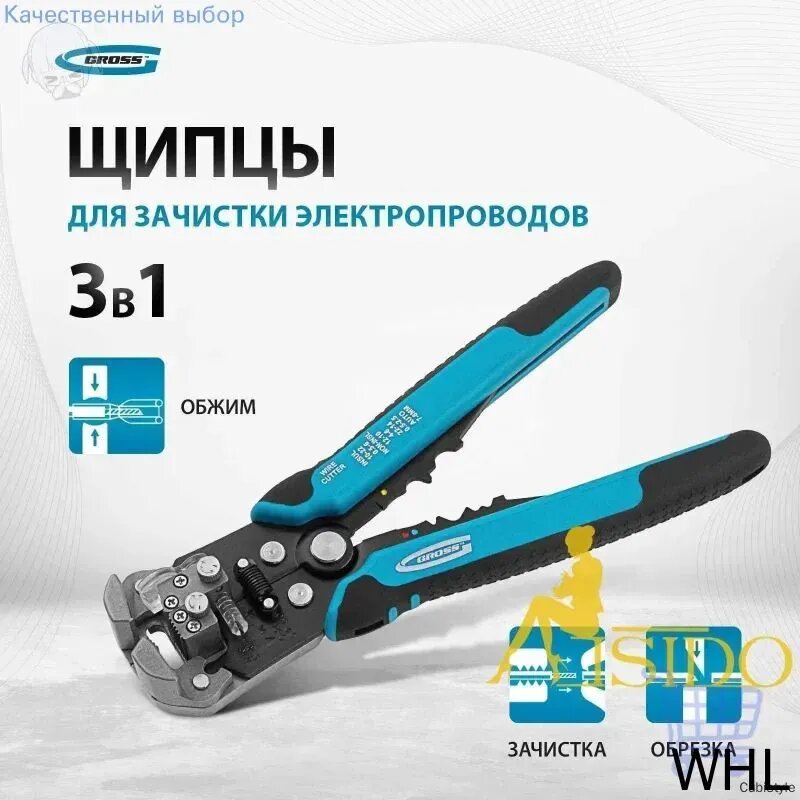 Стриппер / щипцы для зачистки электропроводов GROSS, 0.05-8 мм2, 3 в 1: зачистка, обрезка и обжим, стальная основа, эргономичные двухкомпонентные рукоятки, 17718
