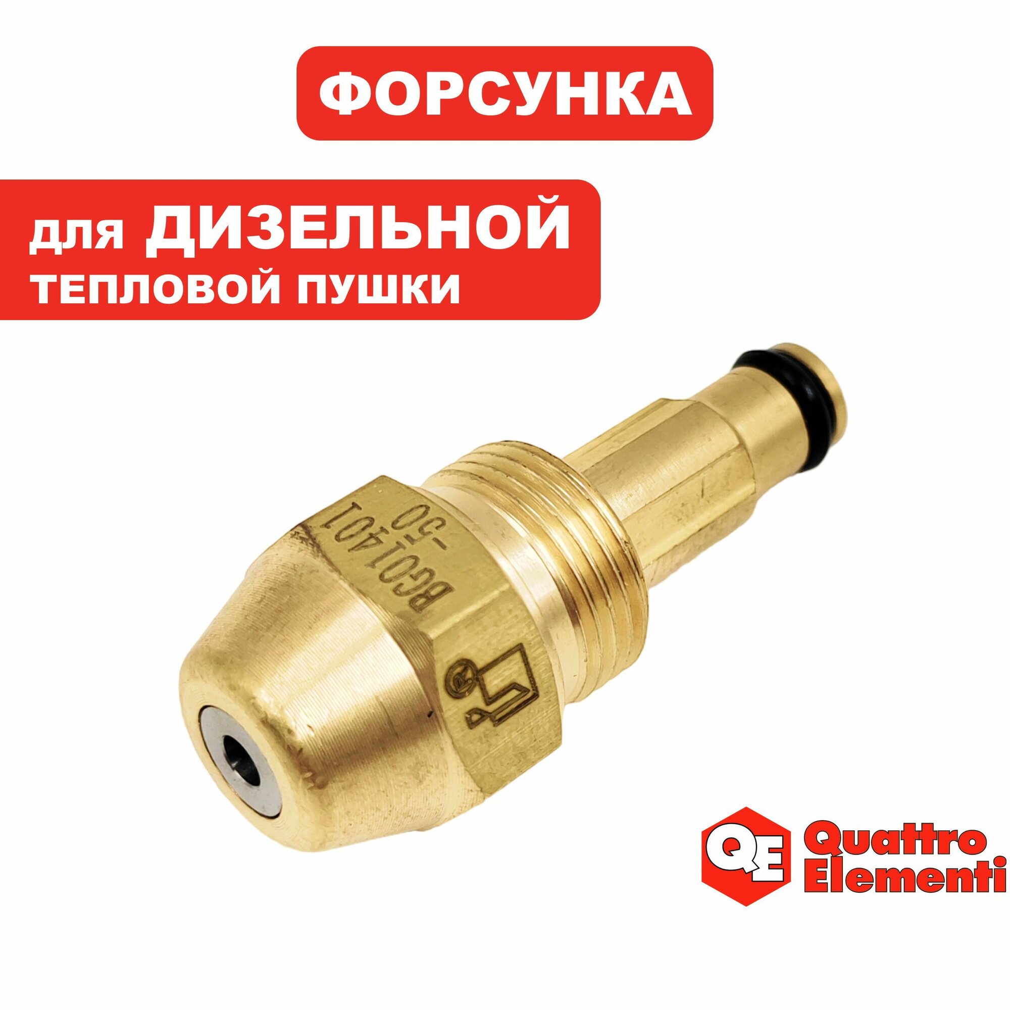 Форсунка для дизельной пушки K175 QE-55/65D