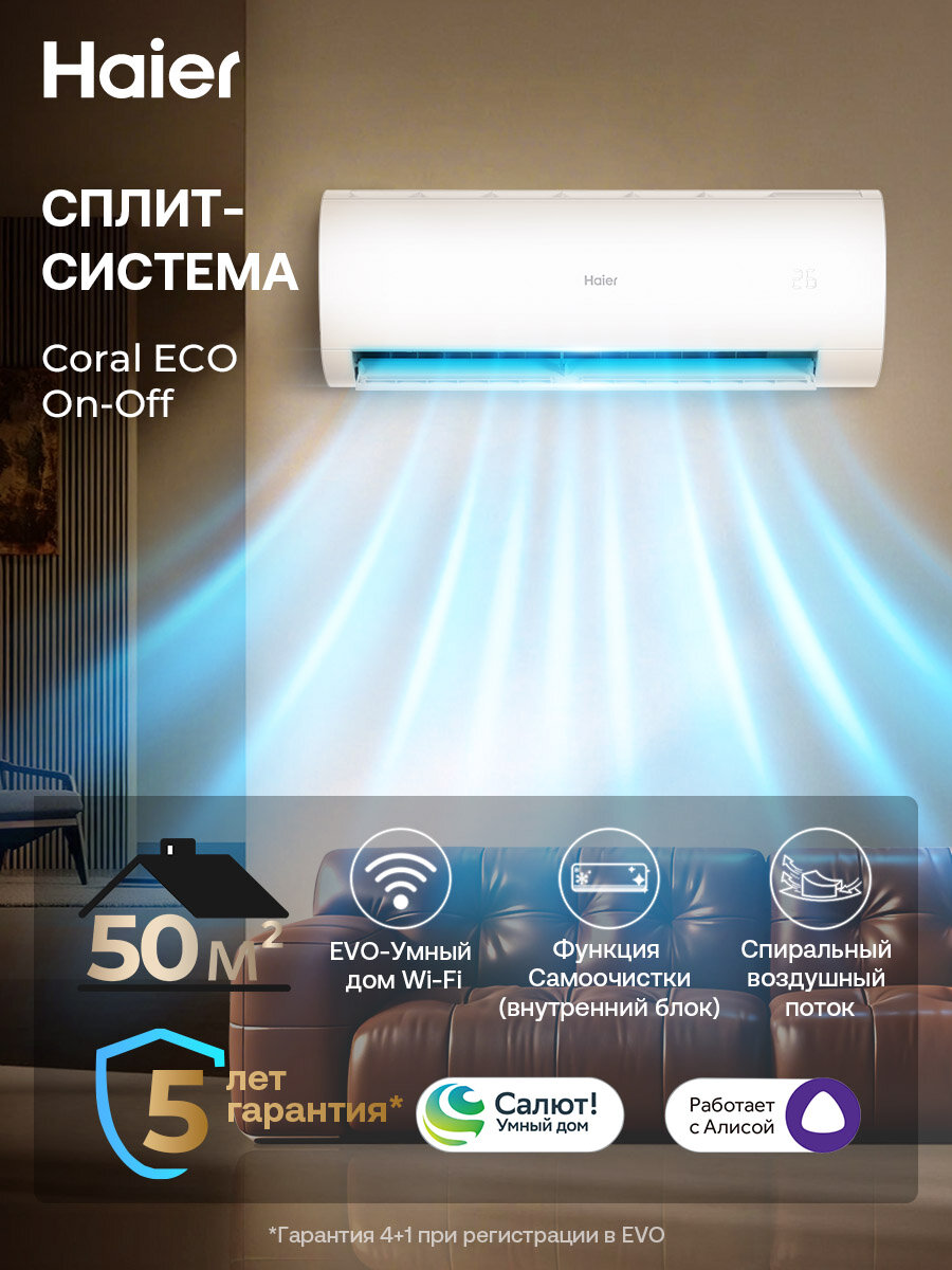 Кондиционер сплит-система неинверторная Haier Coral ECO до 50 кв. м, wifi, Алиса HSU-18HPE103/R3/HSU-18HPE103
