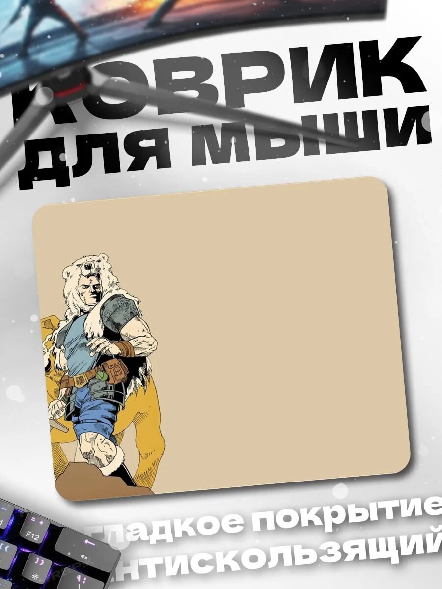Коврик для мыши Воин и лев