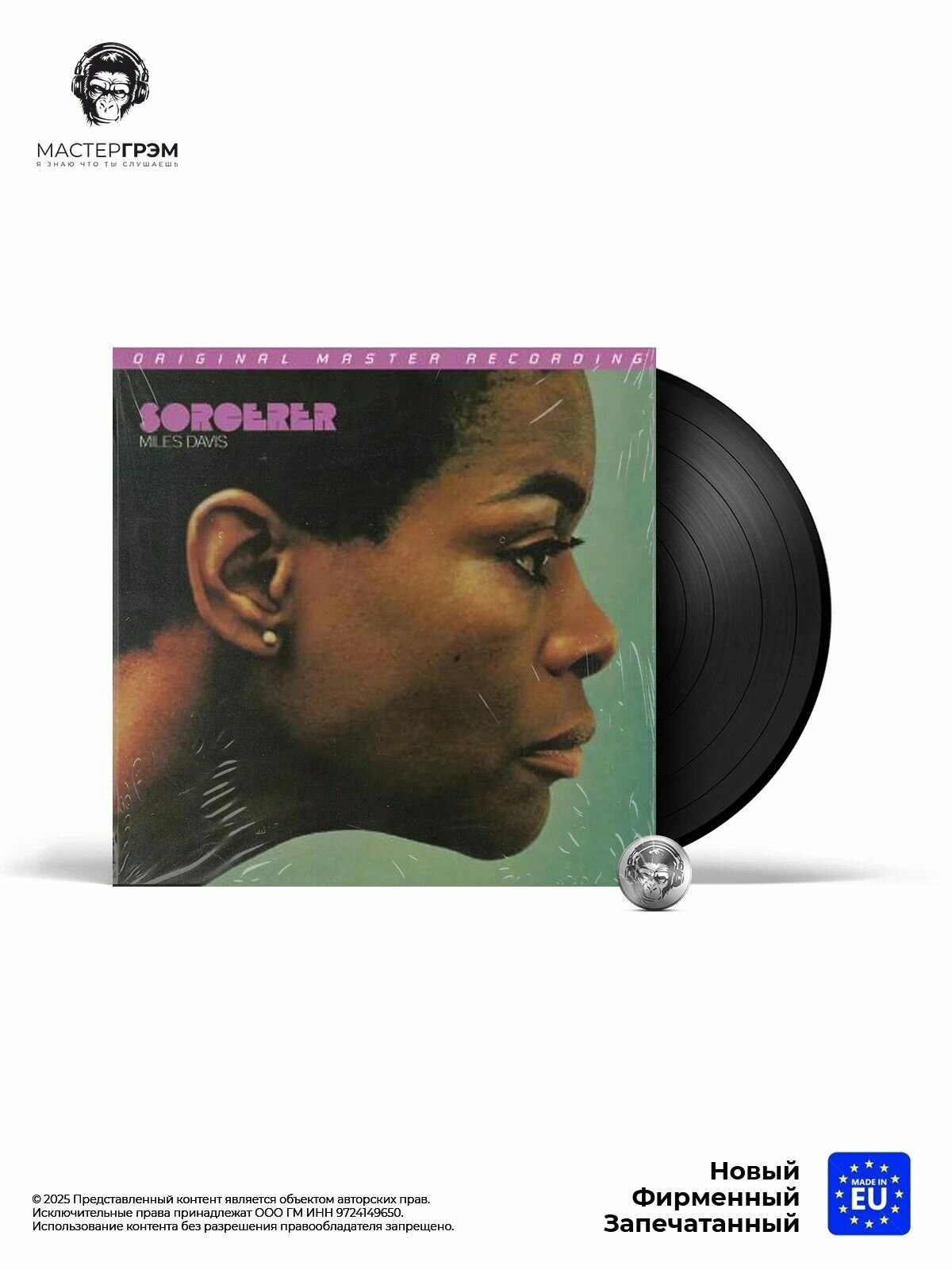 Виниловая пластинка Miles Davis - Sorcerer (LP) Original Master Recording Series, 2024