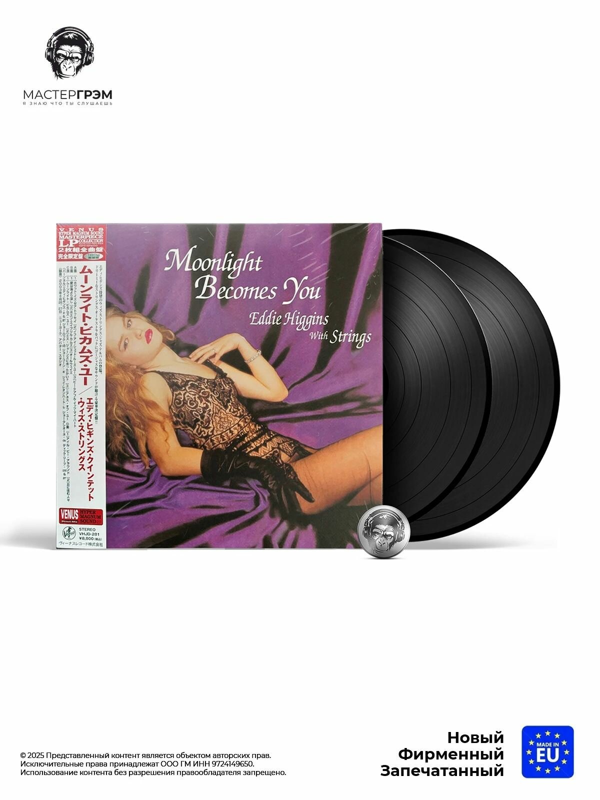 Виниловая пластинка Eddie Higgins - Moonlight Becomes You (Audiophile, Hyper Magnum Sound) (2LP) Япония, Limited, 2024