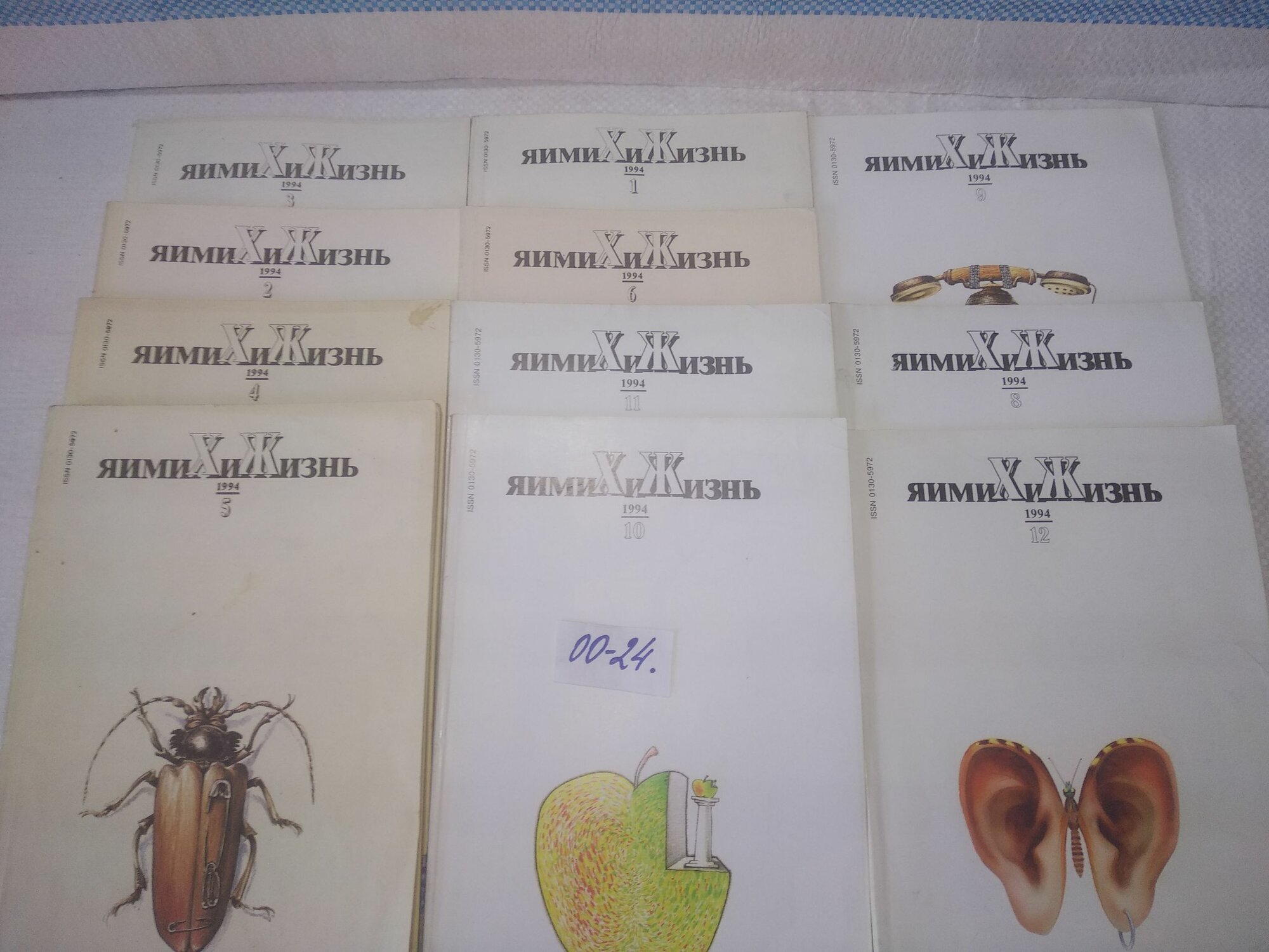 Журнал Химия и жизнь. 1994 г. Комплект из 11 шт.