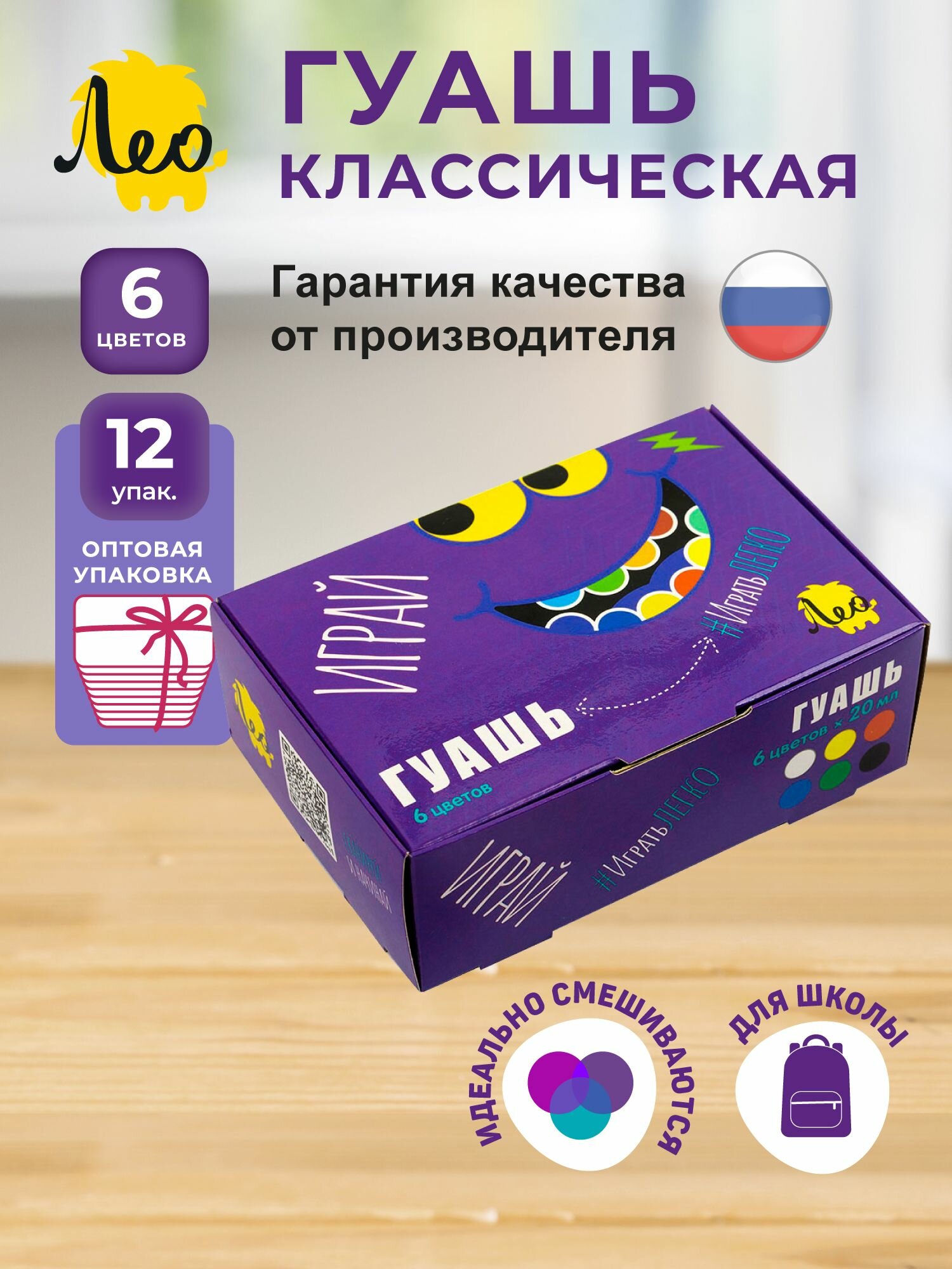 Лео Играй, краски для рисования, гуашь, упаковка 12 наборов по 6 цветов, LPG-0106