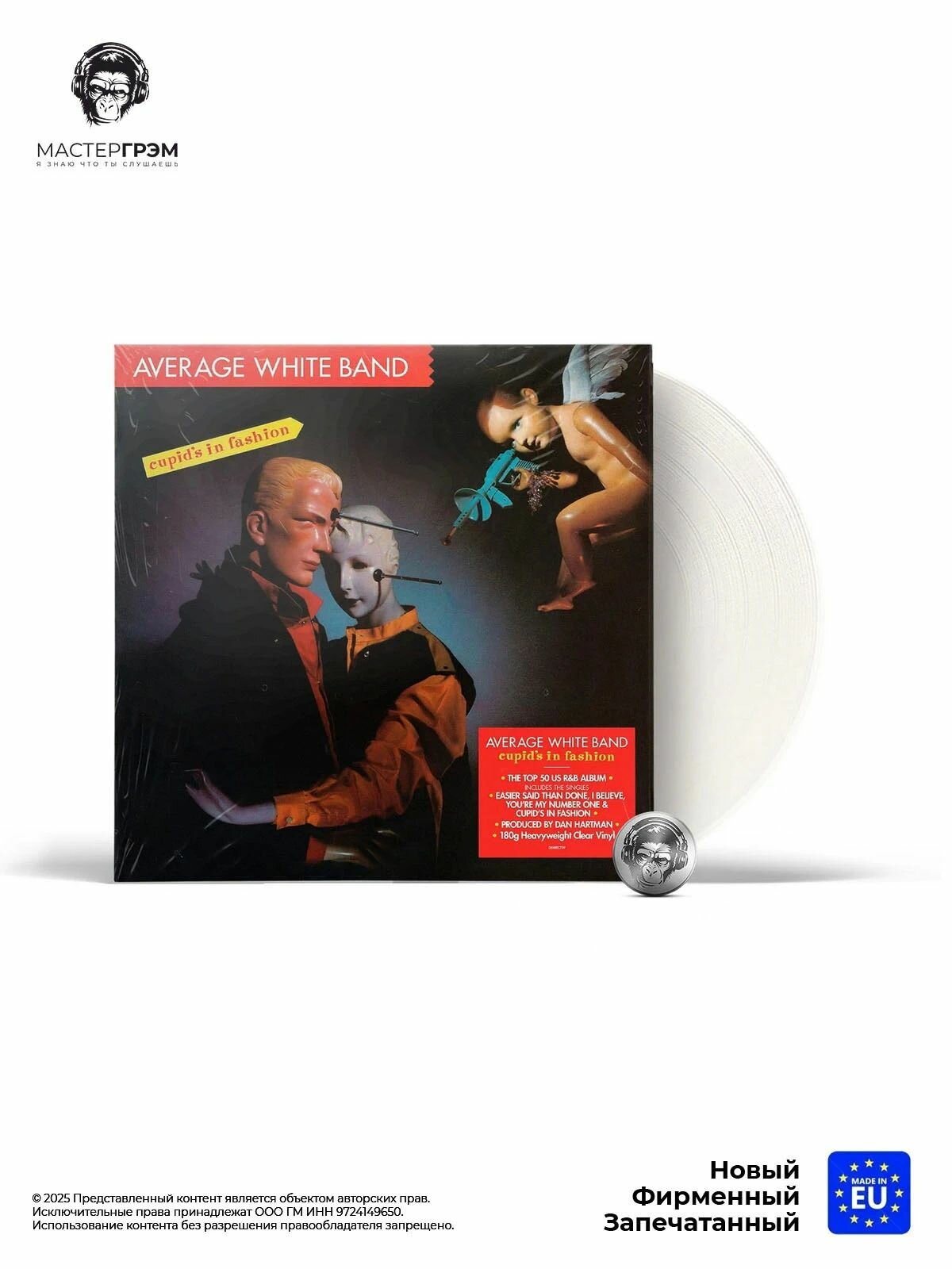 Виниловая пластинка Average White Band - Cupid's In Fashion (LP, Прозрачный винил) 2020