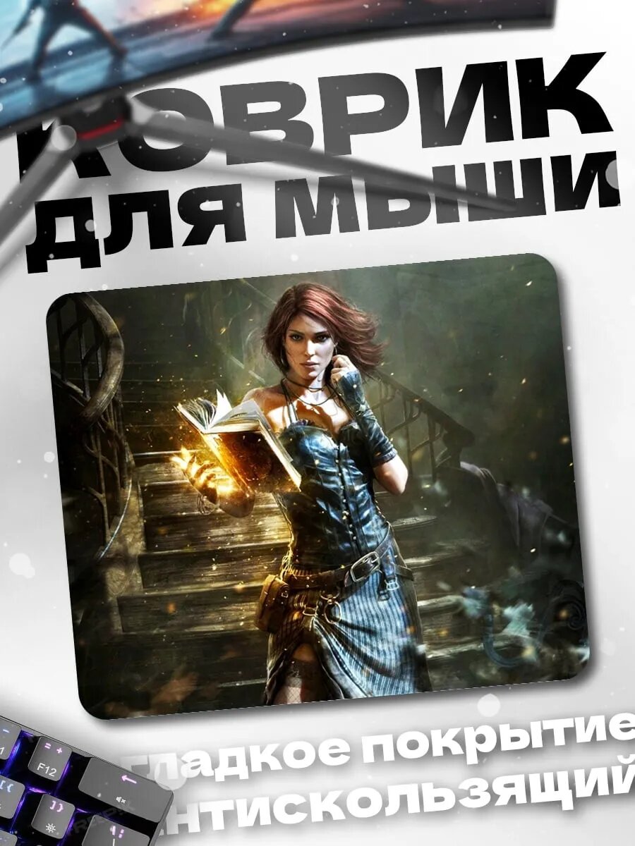 Коврик для мыши Волшебница с книгой