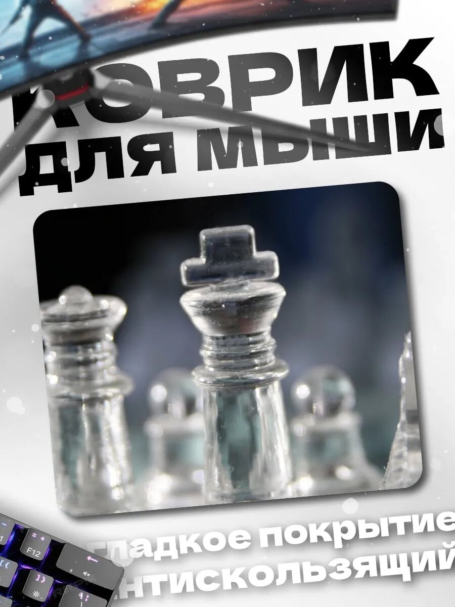 Коврик для мыши Стеклянные шахматы играют