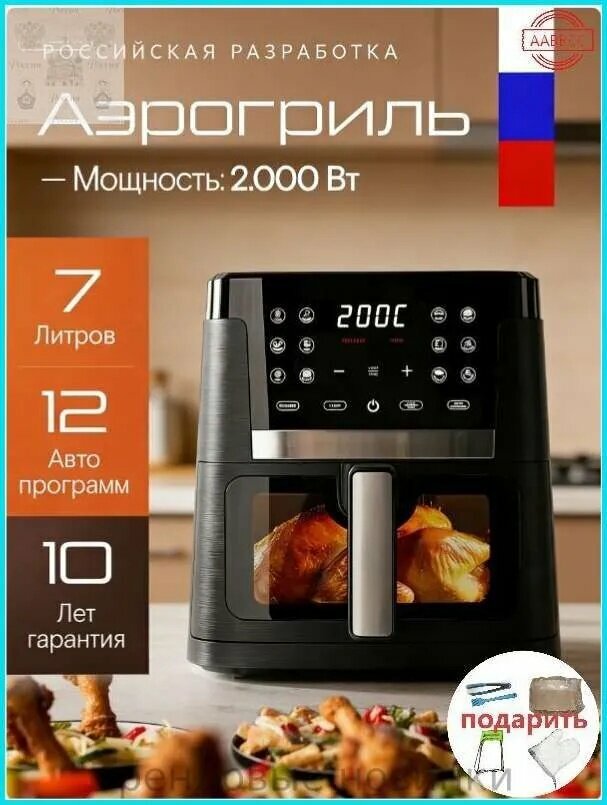 Аэрогриль Аэропечь plus-1ed484445d99, разноцветный