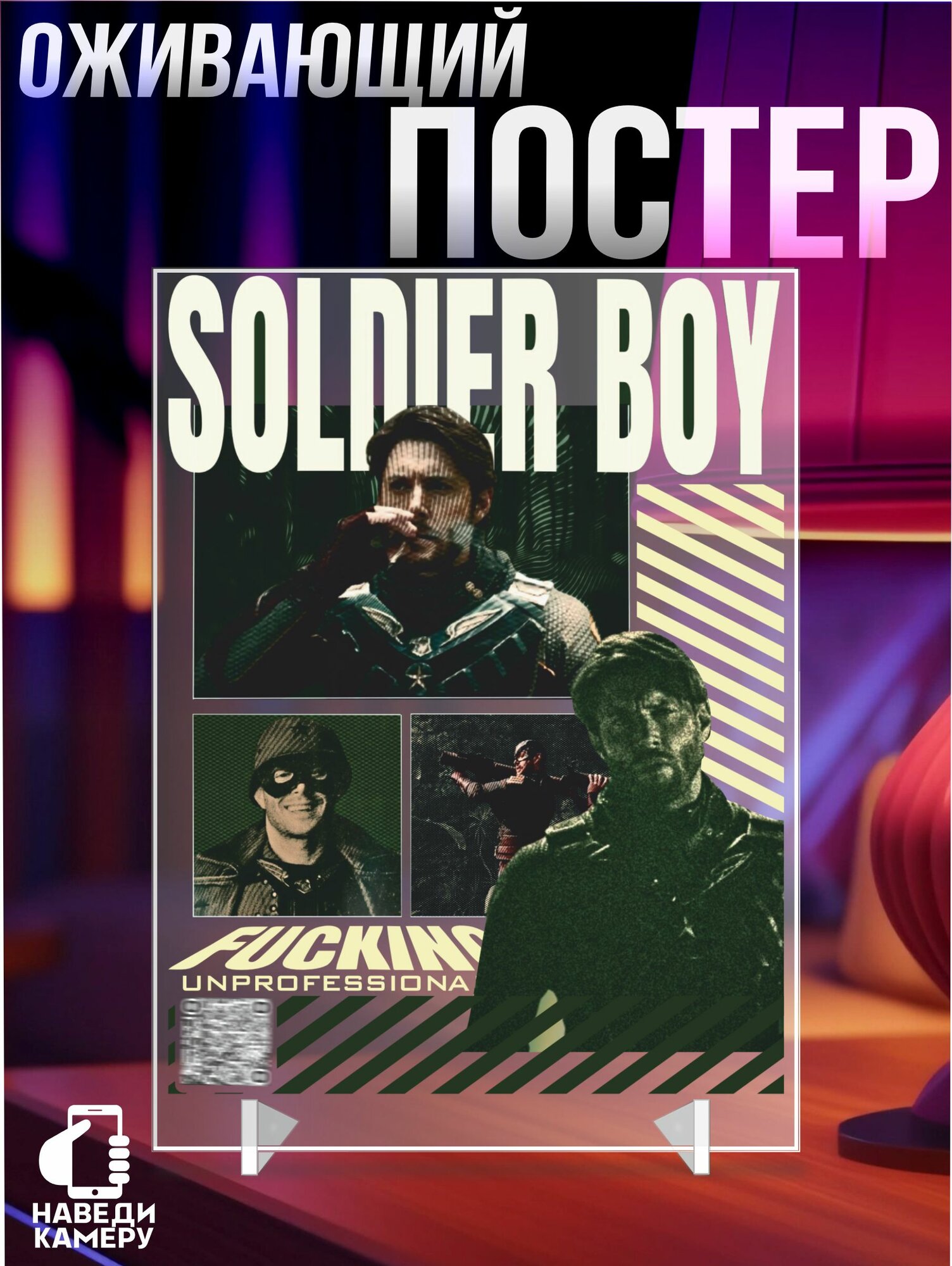 Оживающий постер The Boys Пацаны Солдатик