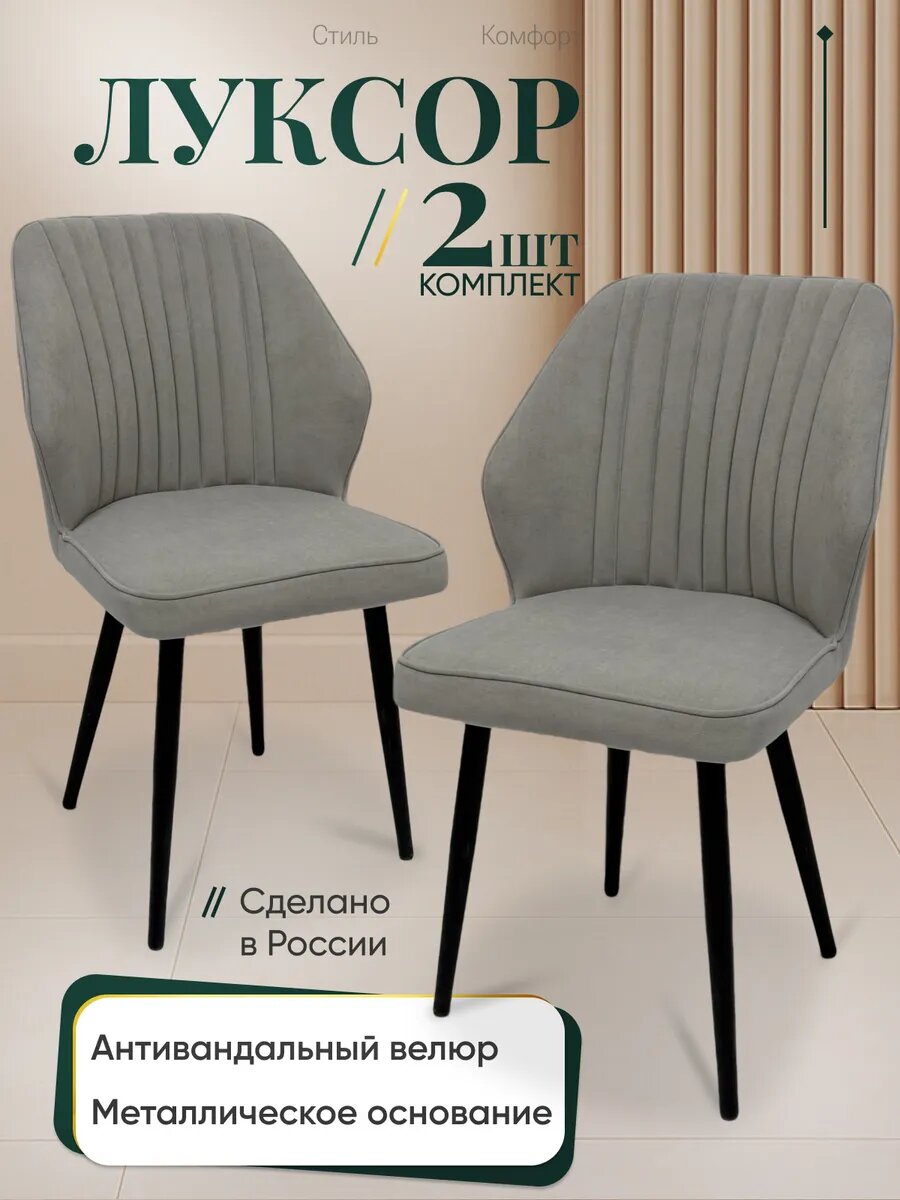 Стул кухонный мягкий со спинкой 2 шт
