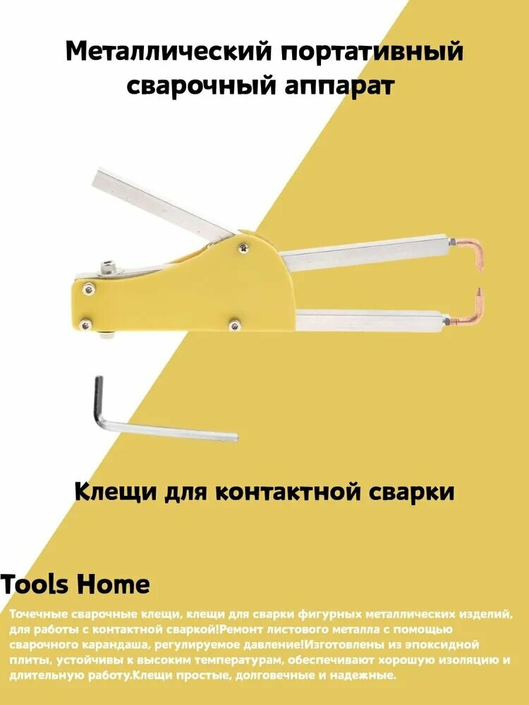 Металлический Портативный Точечный Сварочный Аппарат Для Стыковой Сварки Щипцами, Плоскогубцами, Гаечным Ключом 123 мм